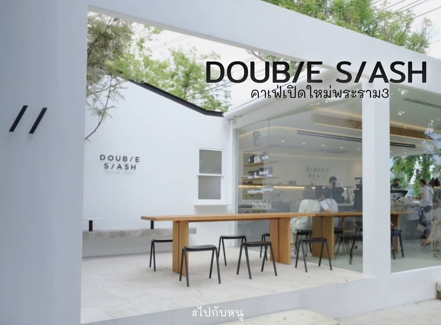 รีวิว DOUBLE SLASH COFFEE SPACE RAMA 3 - คาเฟ่มินิมัล เปิดใหม่ พระราม3 ...
