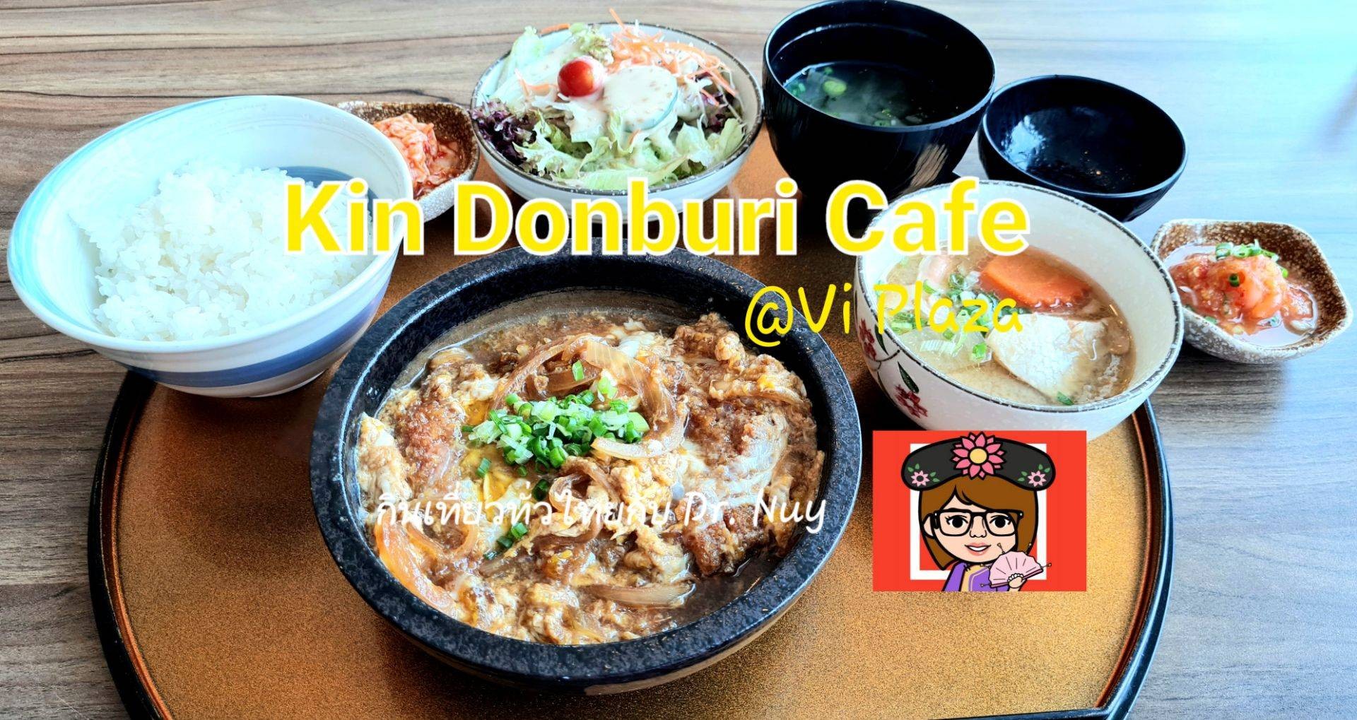 รีวิว Kin Donburi Cafe Vi plaza - ⛩ร้านอาหารญี่ปุ่น รสชาติดี วัตถุดิบ ...