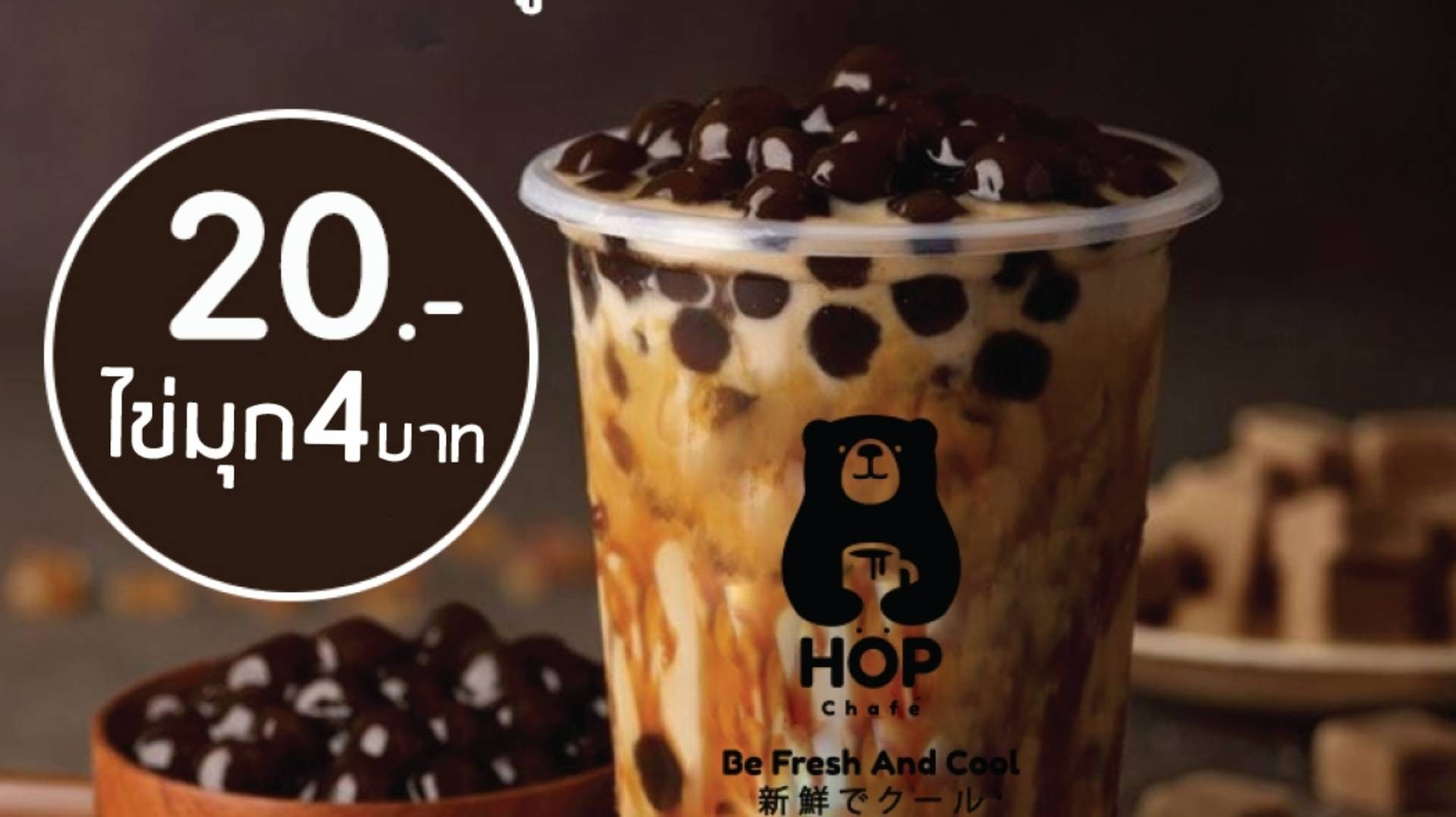 HOP Chafe ฮ็อป ชาเฟ คอนโดเดอะไพรเวซี่ พระราม9 - สั่งอาหารเดลิเวอรี ...
