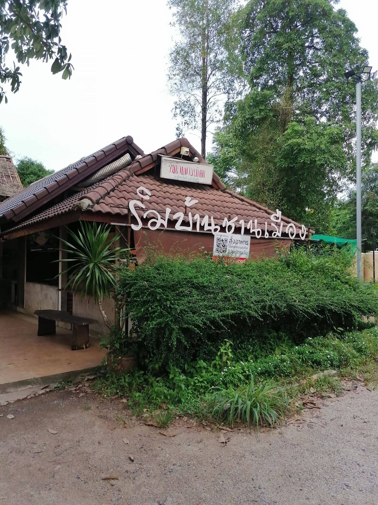 รูป อาหารริมบ้านชานเมือง