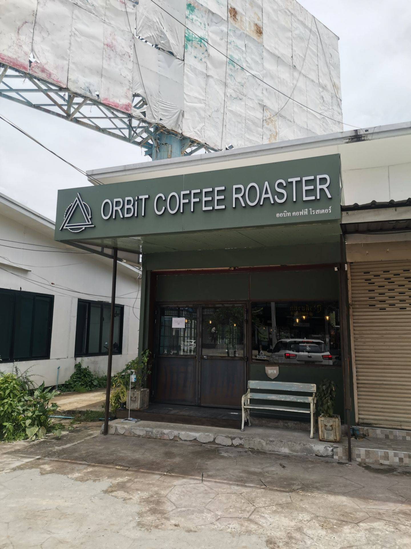 รีวิว ORBiT coffee ROASTER ROASTER - คาเฟ่ กาแฟ รสเข้ม ถนน คู้บอน - Wongnai