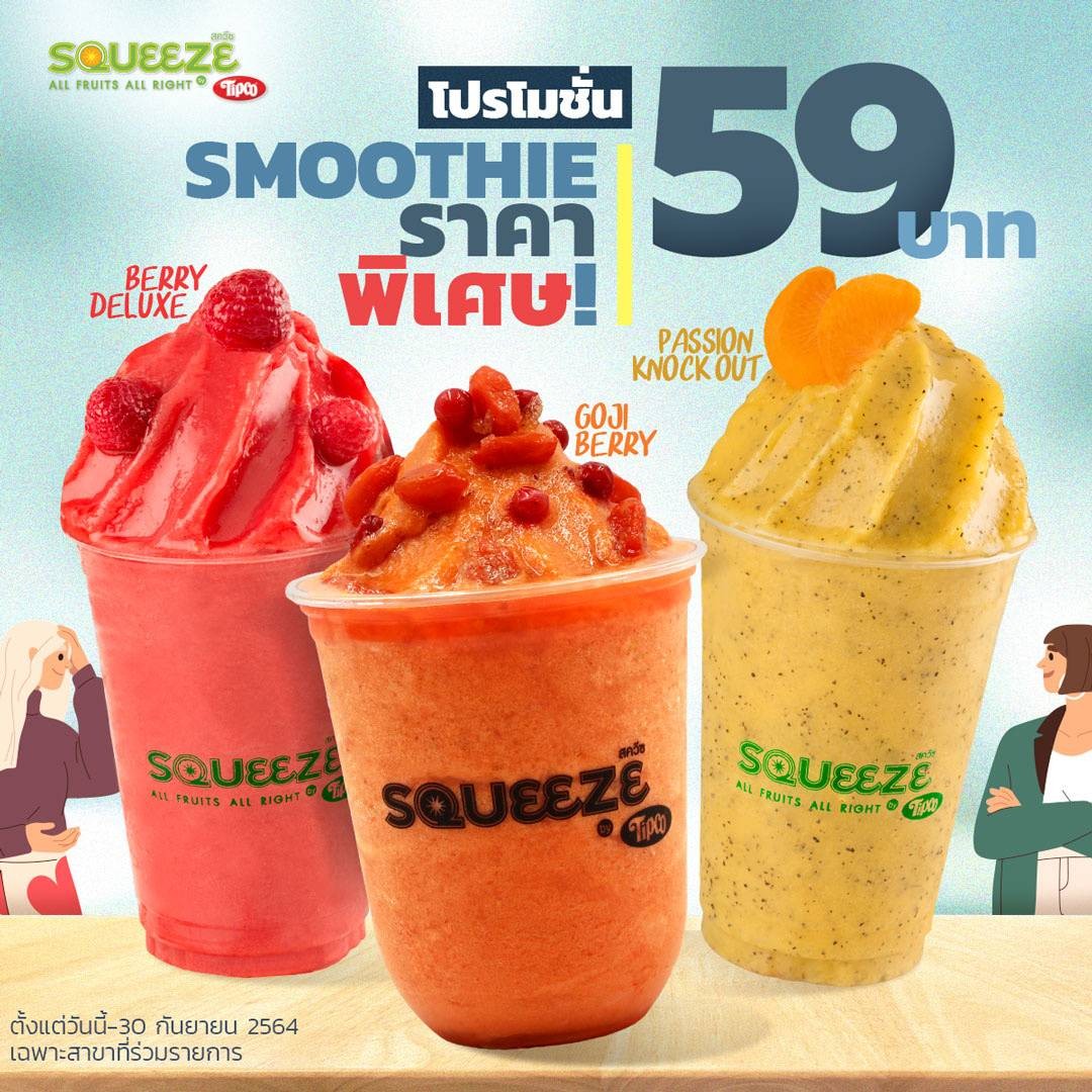 Squeeze By Tipco (สาขา รพ.สมิติเวชสุขุมวิท) - สั่งอาหารเดลิเวอรี | Wongnai x LINE MAN