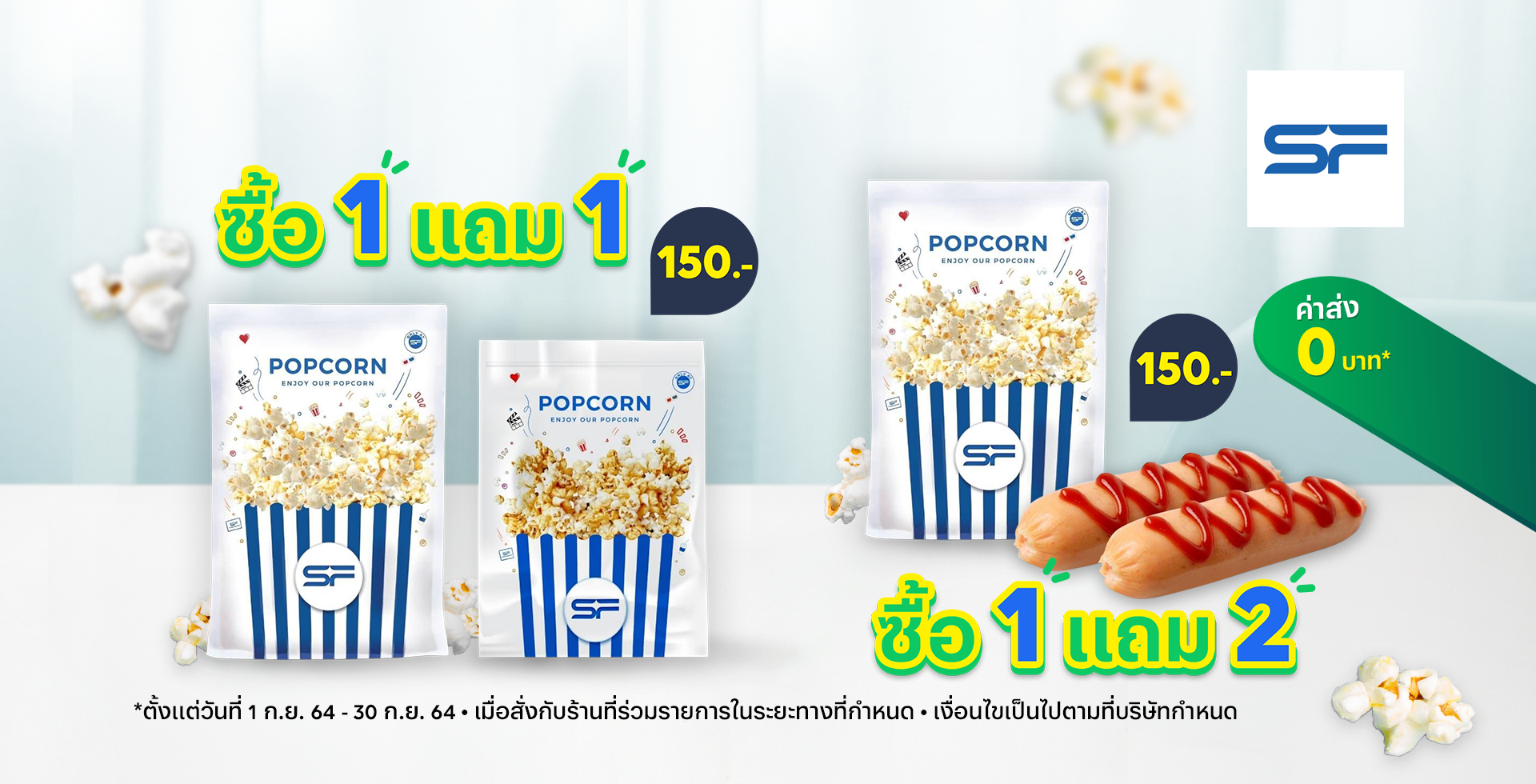 SF Popcorn Delivery เซ็นทรัล ชลบุรี - สั่งอาหารเดลิเวอรี | Wongnai x ...