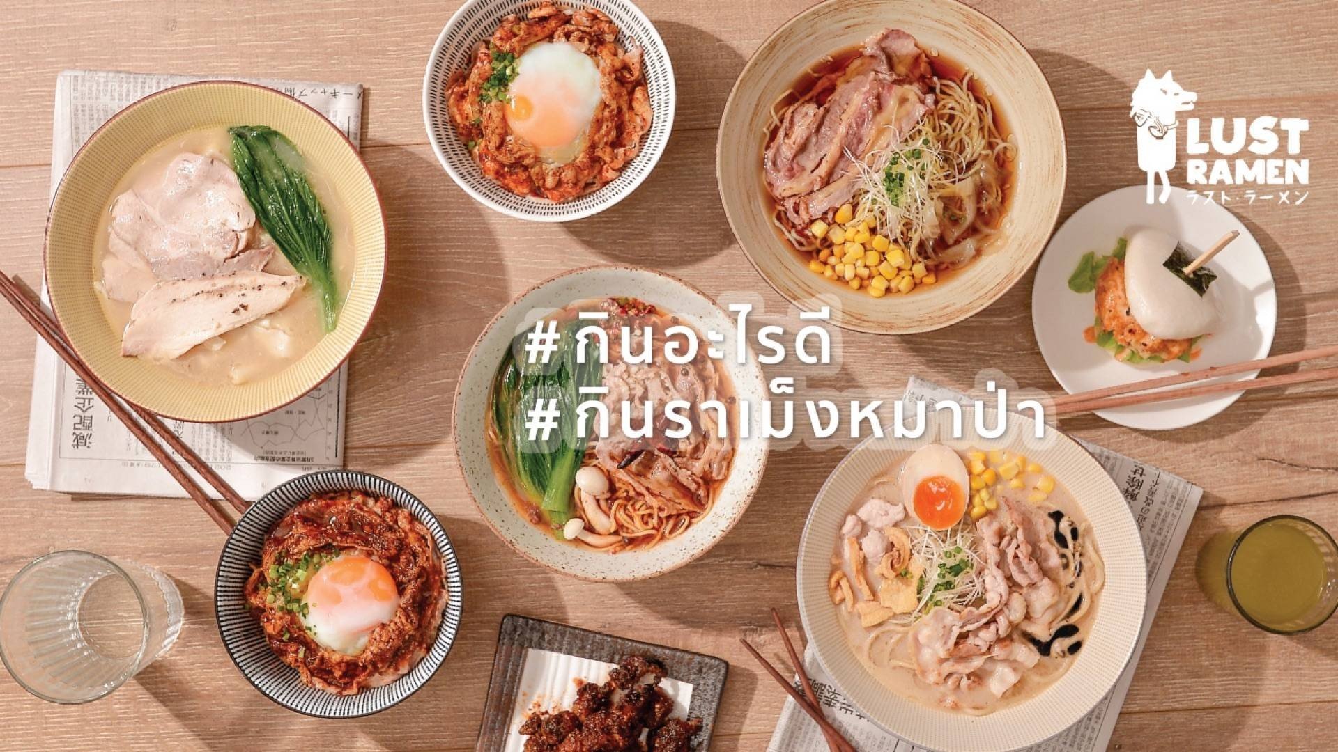 ร้าน Lust Ramen ดองกิ มอลล์ ทองหล่อ | รีวิวร้านอาหาร - Wongnai