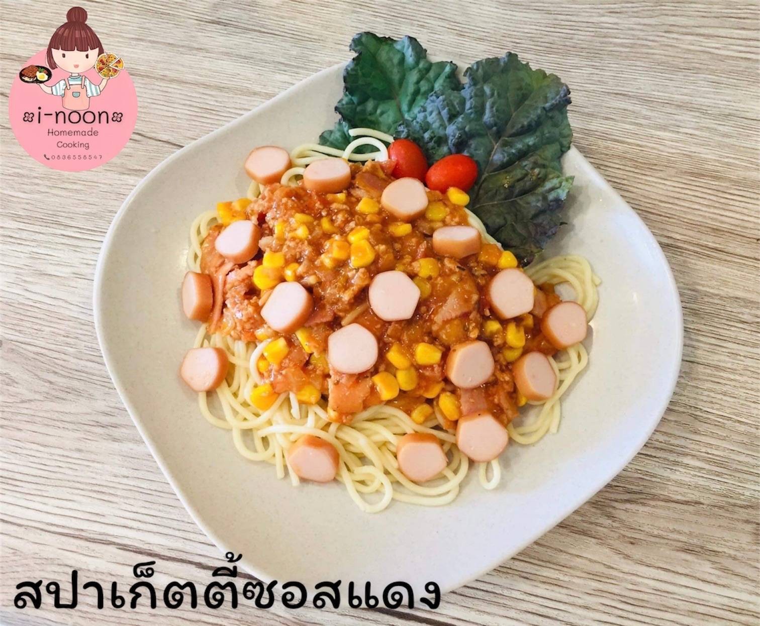 i-noon cooking homemade - สั่งอาหารเดลิเวอรี | Wongnai x LINE MAN