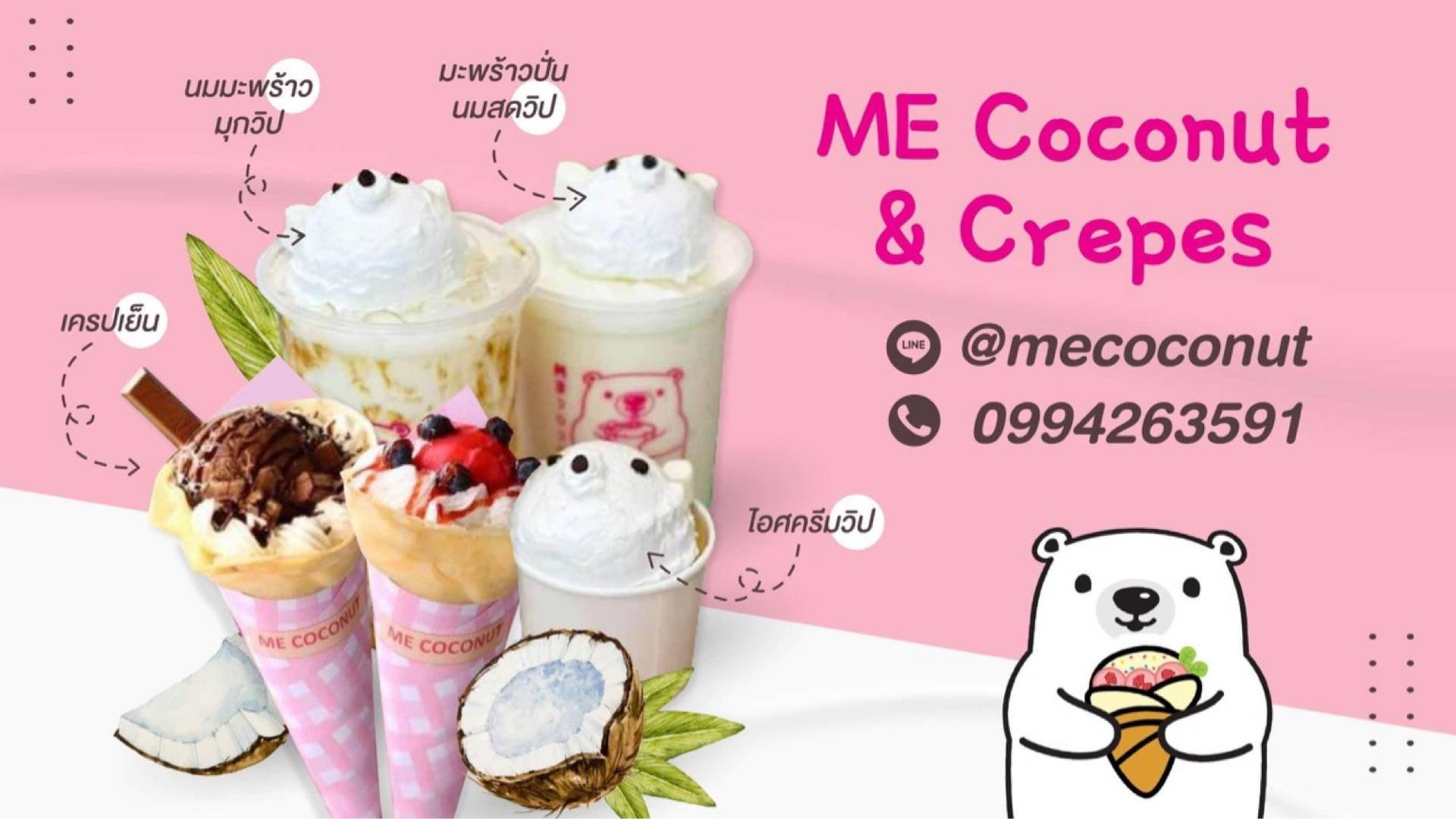 ME COCONUT - สั่งอาหารเดลิเวอรี | Wongnai x LINE MAN