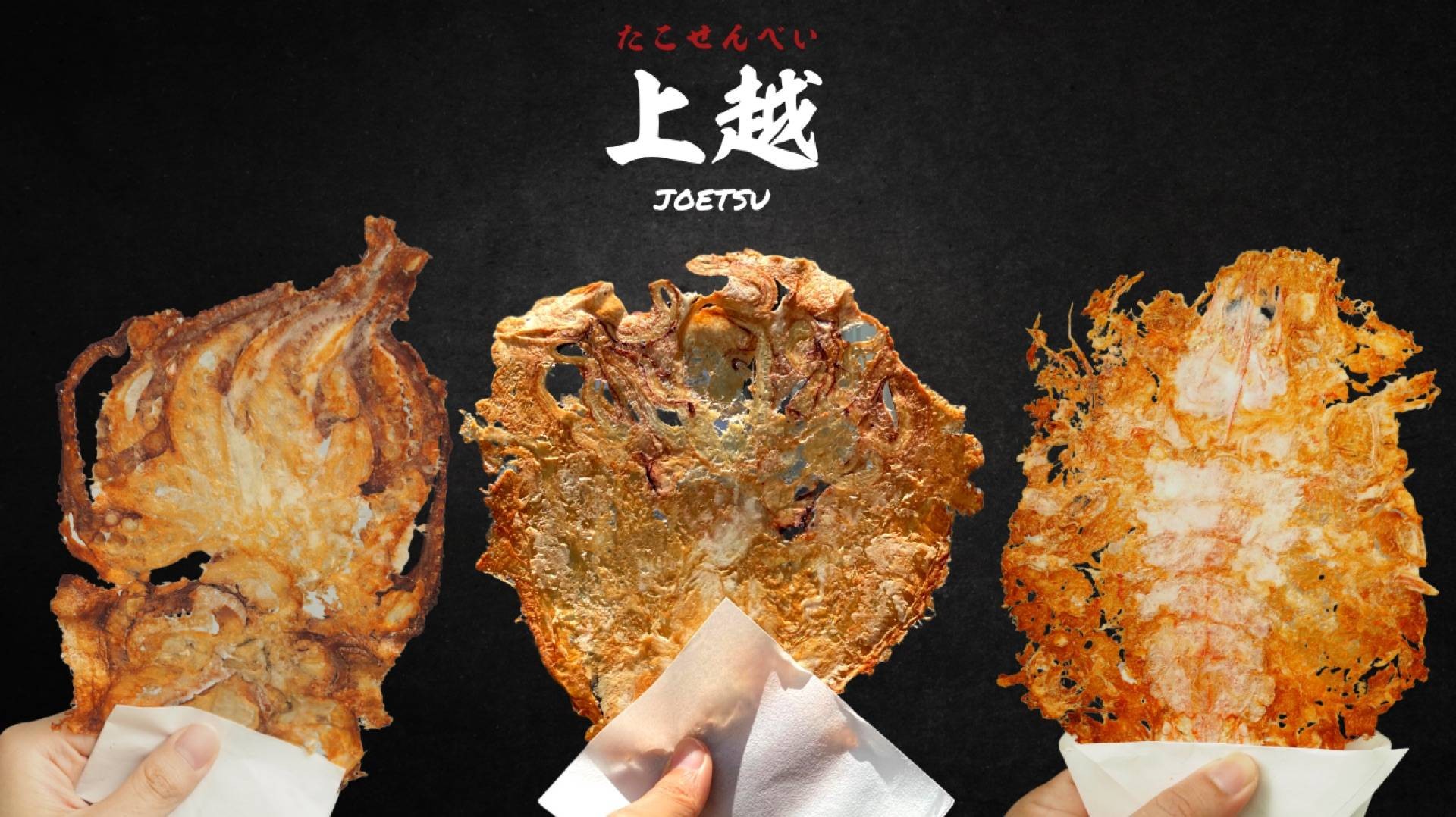 ร้าน JOETSU - Tako senbei | รีวิวร้านอาหาร