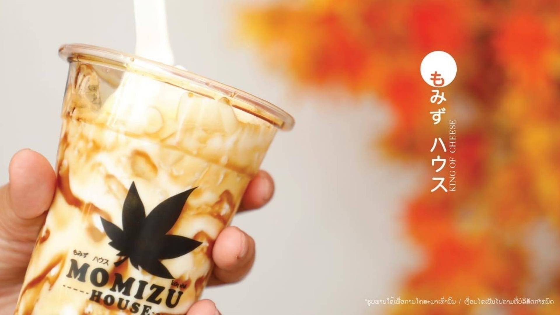 Momizu House Udomsuk 13 - สั่งอาหารเดลิเวอรี | Wongnai x LINE MAN