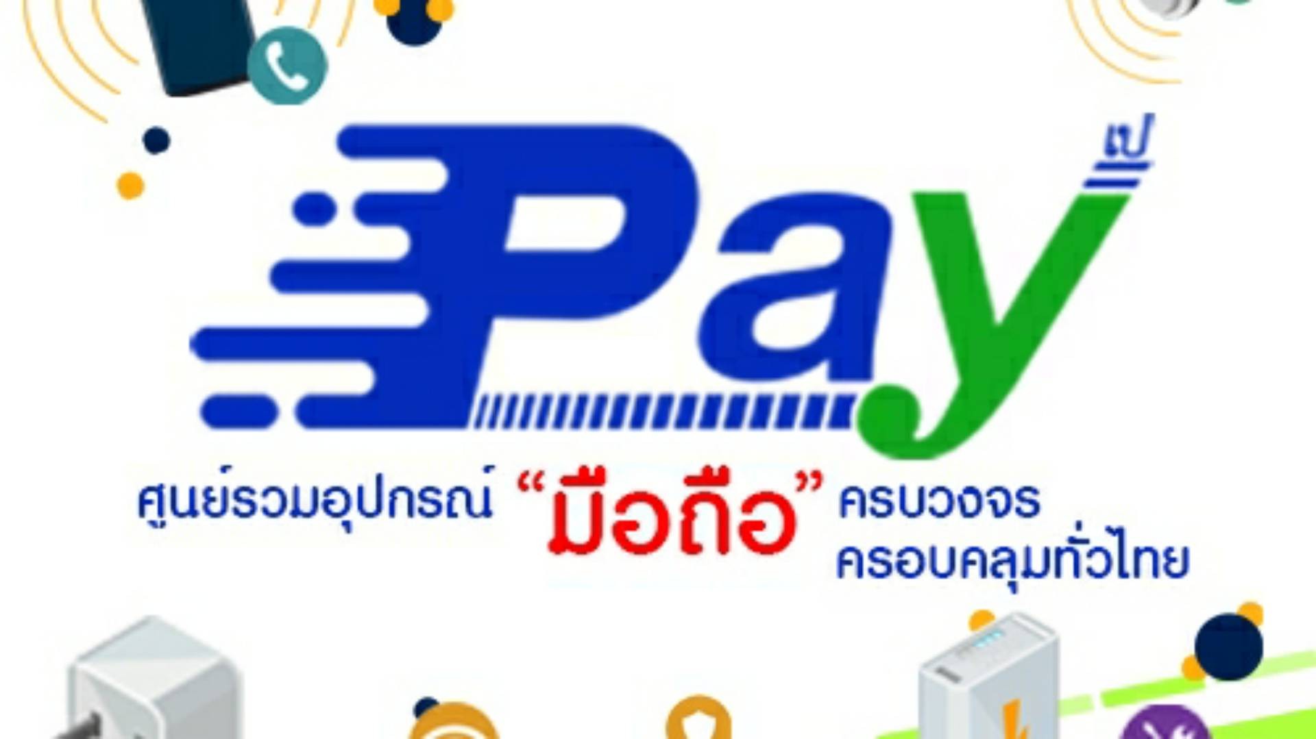 P.A.PHONE - สั่งอาหารเดลิเวอรี | Wongnai x LINE MAN