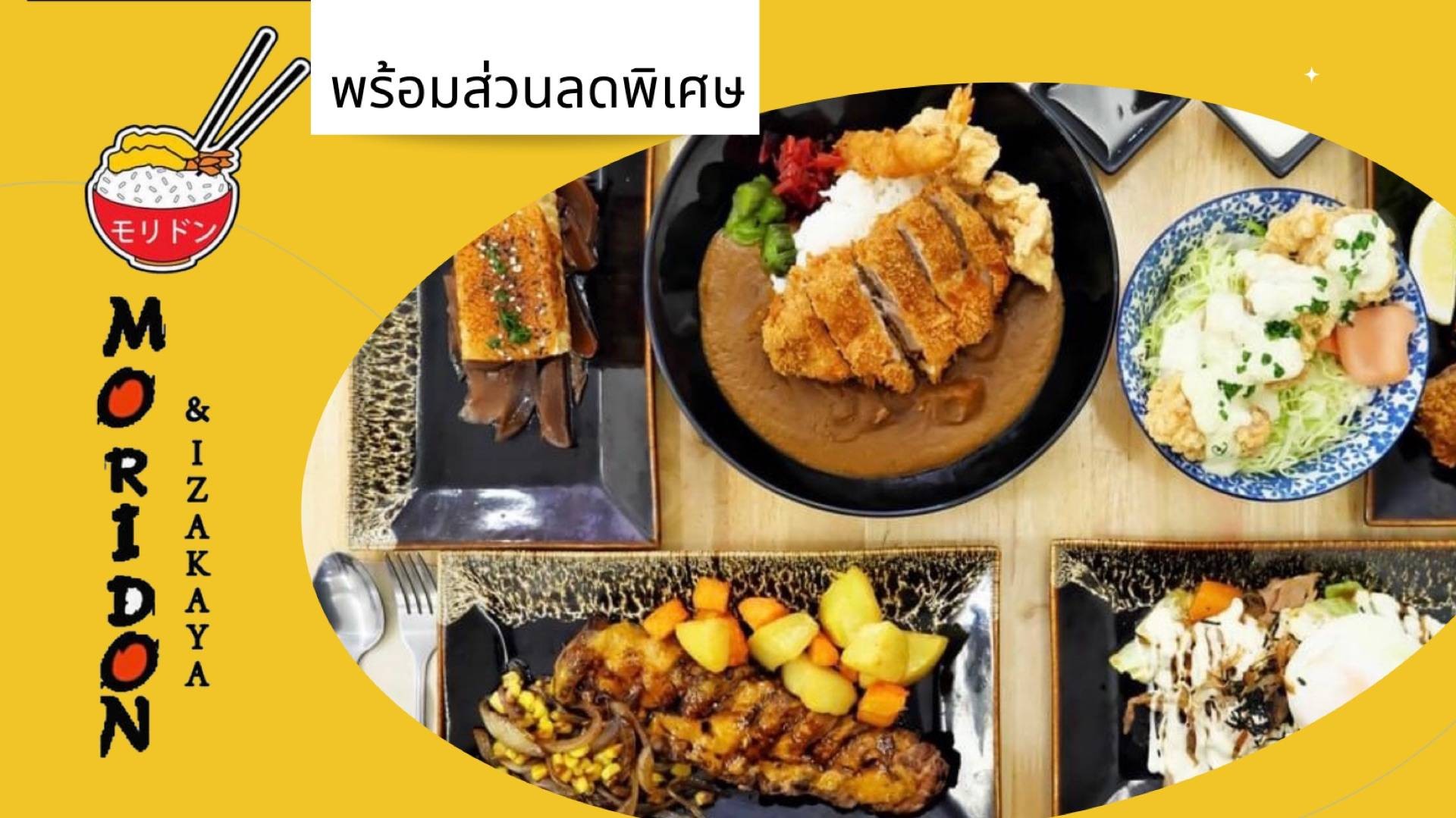 Moridon - สั่งอาหารเดลิเวอรี | Wongnai x LINE MAN