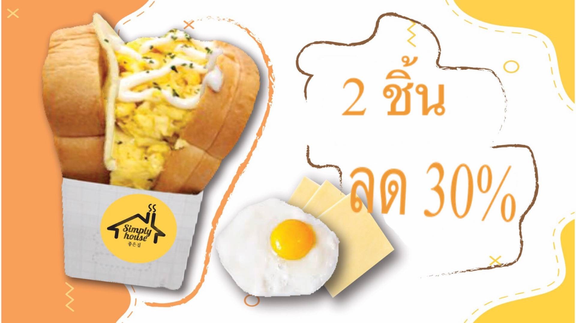 Simply House | สั่งอาหารออนไลน์ล่วงหน้า รับที่ร้านผ่านแอป Wongnai ...