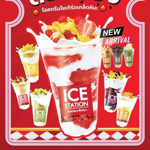 ร้าน Ice station | รีวิวร้านอาหาร