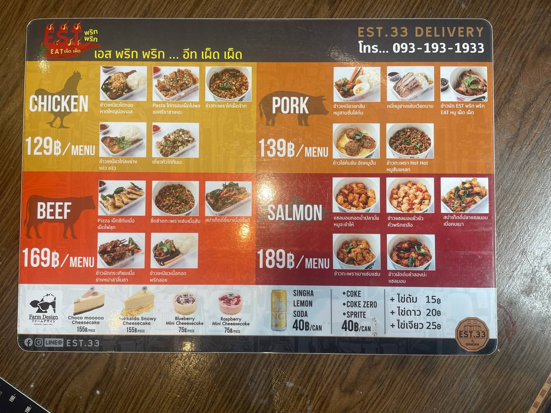 รูป Est33 By Singha Singha Complex 0723