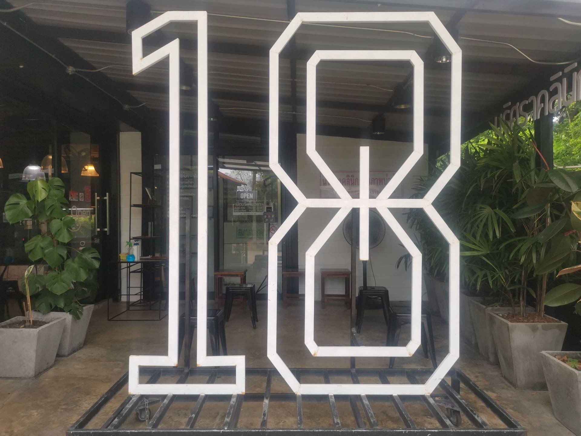 ร้าน 18+ Cafe Bar | รีวิวร้านอาหาร