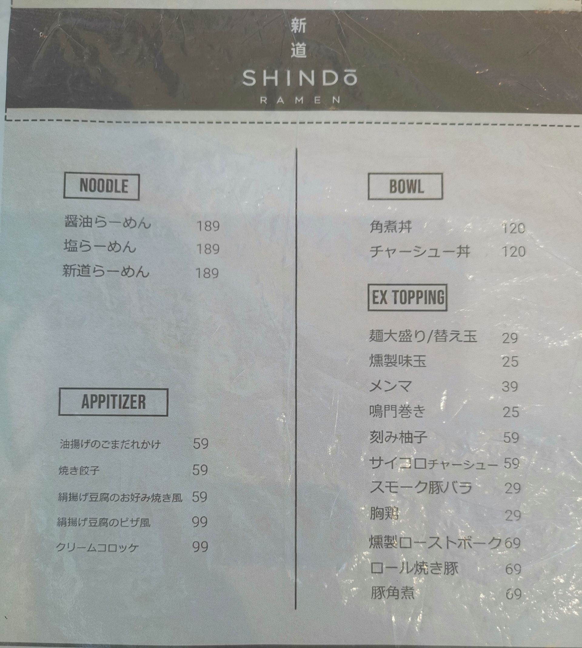 รูป Shindō Ramen 新道らぁ麺