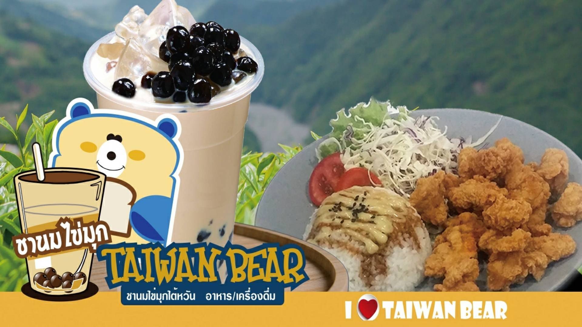 ร้าน Toast Bear Taiwan | รีวิวร้านอาหาร