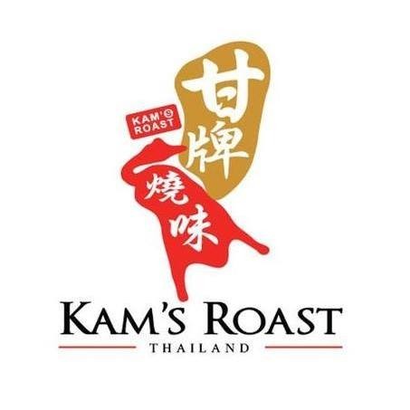 ดีลส่วนลดพิเศษร้าน Kam's Roast รับฟรี จานพิเศษ มูลค่าสูงสุด 160 บาท เมื่อทานครบ 2,000 บาทขึ้นไป ...