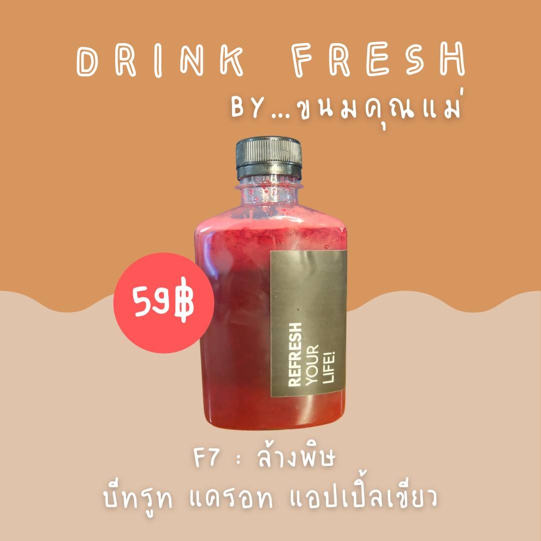 ร้าน DrinkFresh by ขนมคุณแม่ | รีวิวร้านอาหาร