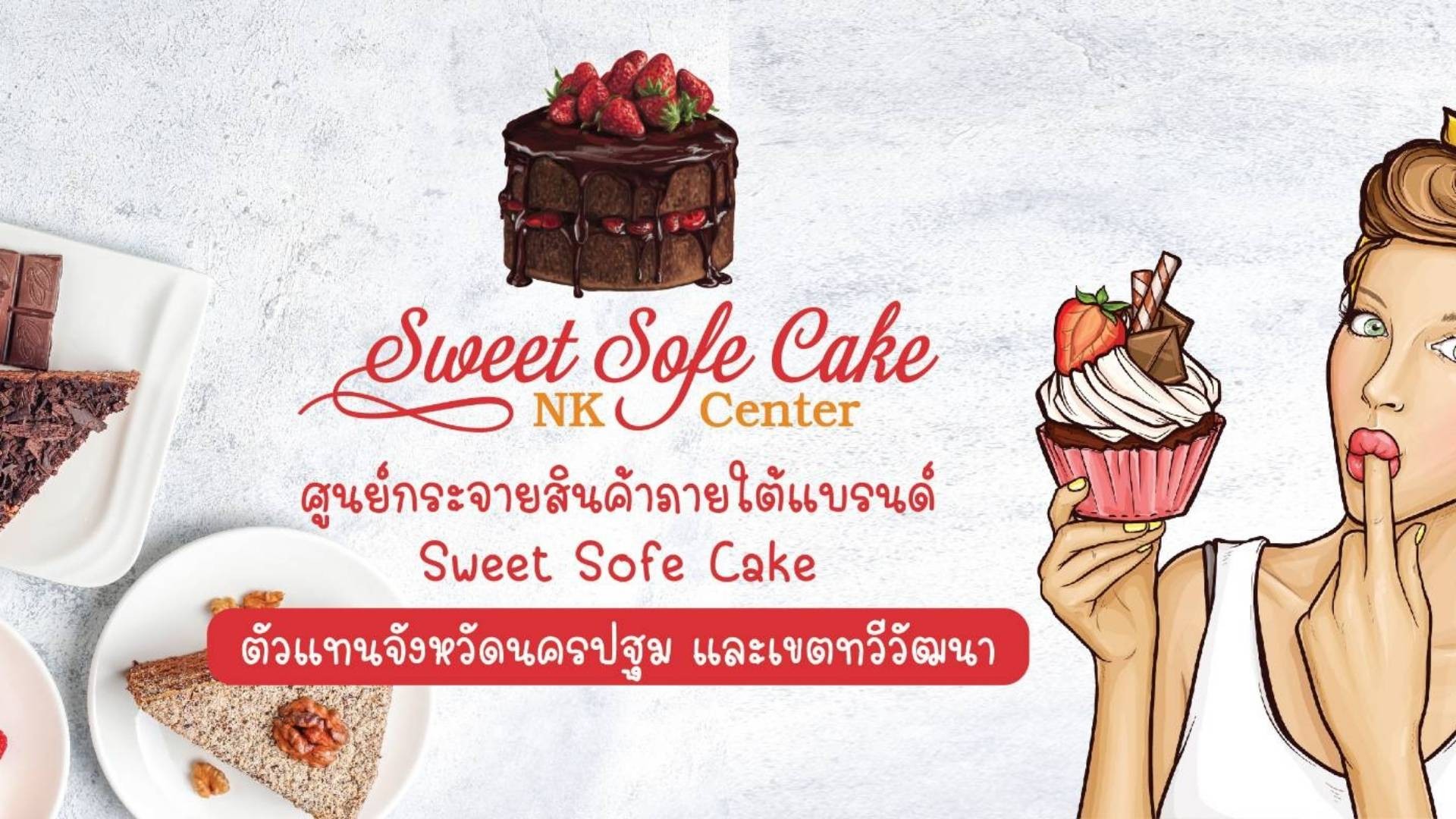 ร้าน Sweet Soft Cake NK Center สาขาพุทธมณฑล | รีวิวร้านอาหาร