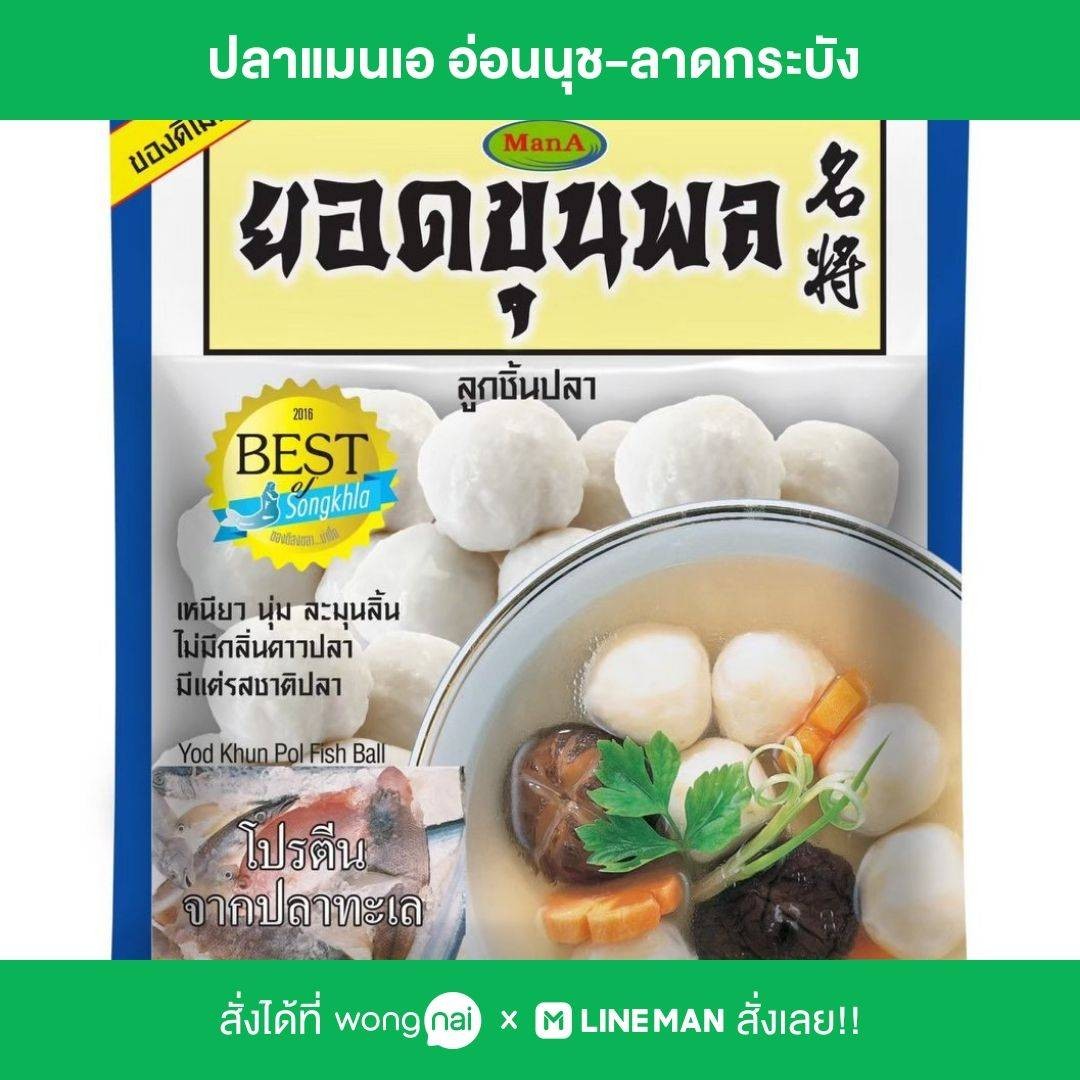 ร้าน ปลาแมนเอ (ManA Frozen Food) อ่อนนุช - ลาดกระบัง