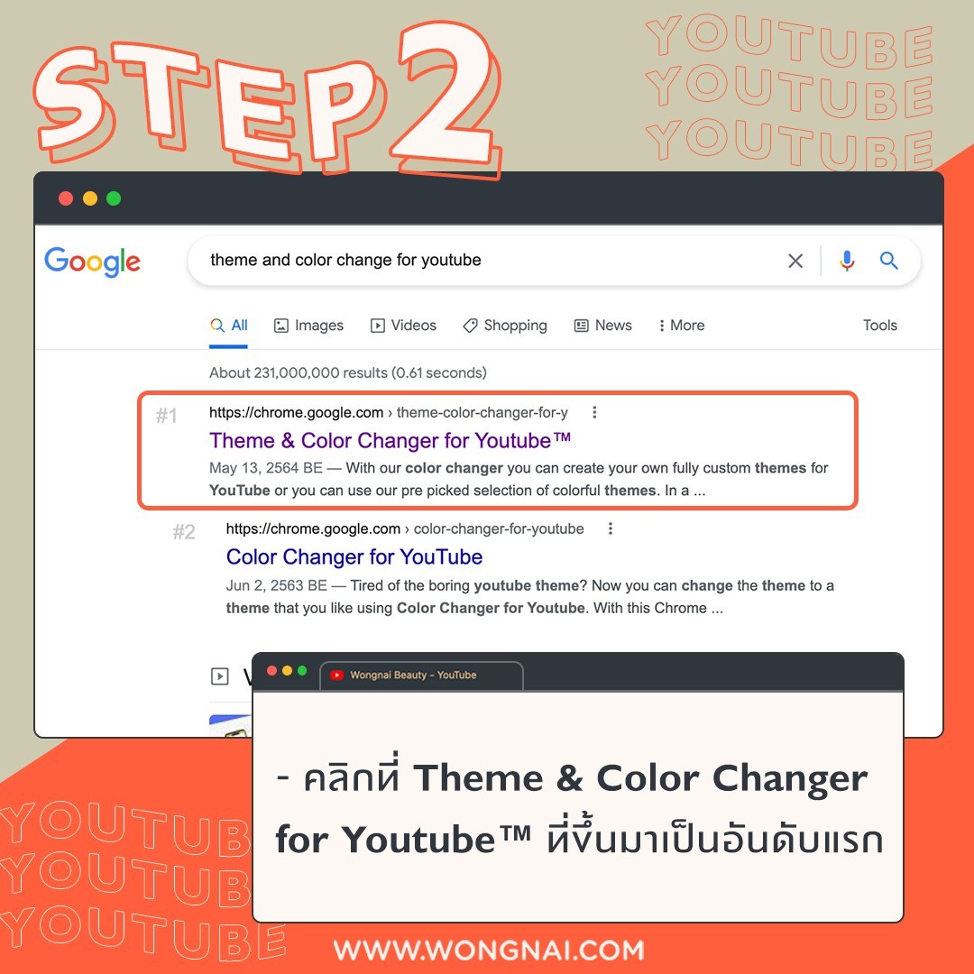 How to เปลี่ยนสี YouTube ให้น่าใช้ มองเมื่อไหร่ก็ไม่เบื่อ