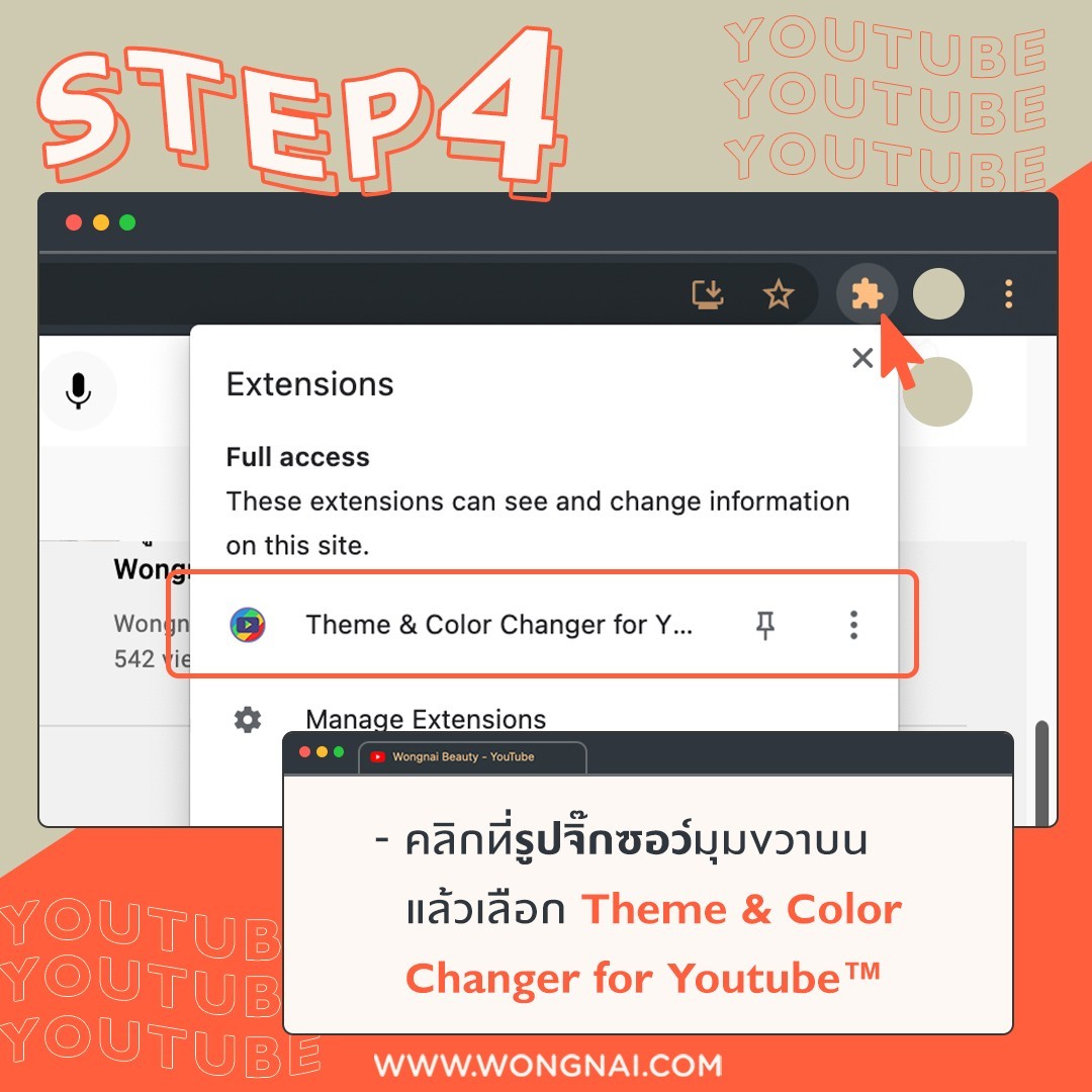 How to เปลี่ยนสี YouTube ให้น่าใช้ มองเมื่อไหร่ก็ไม่เบื่อ