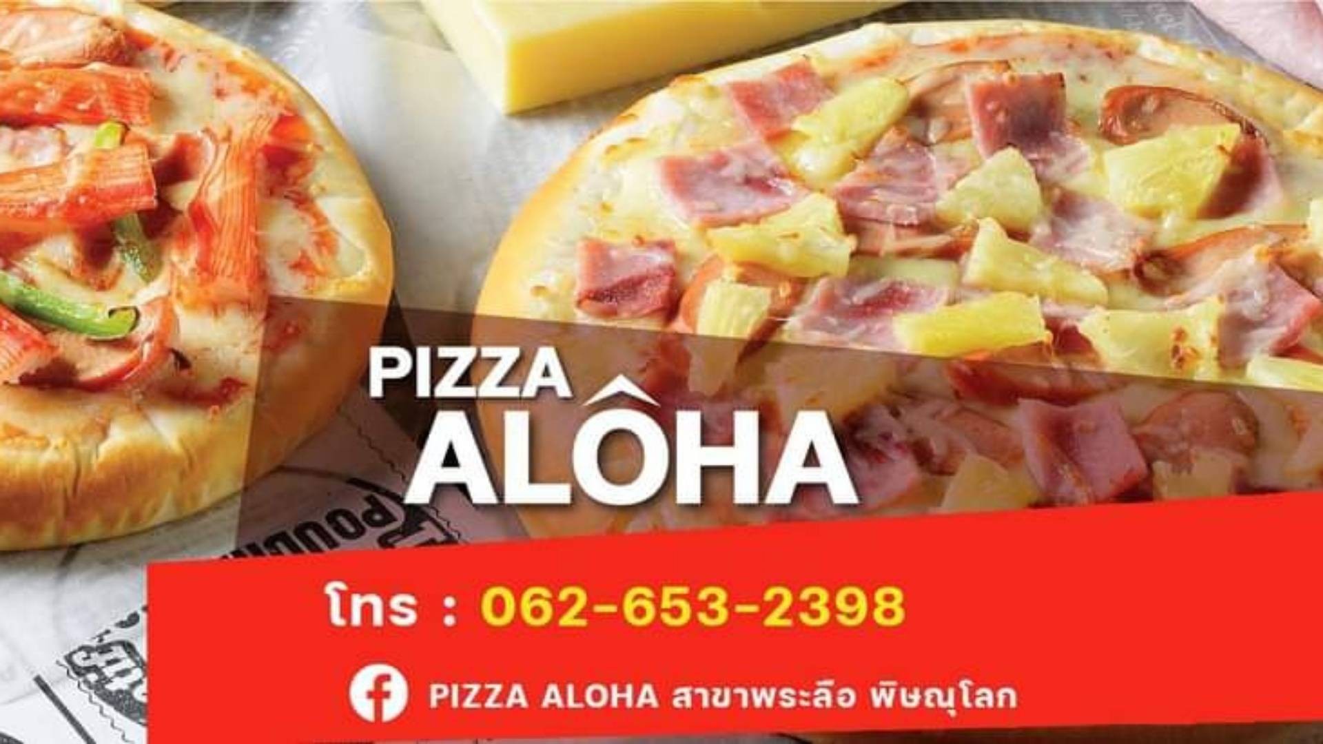 ร้าน PIZZA ALOHA สาขาพระร่วง พิซซ่าอะโลฮ่า | รีวิวร้านอาหาร