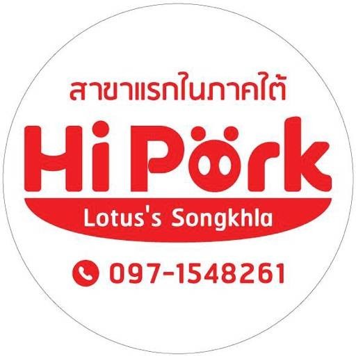 ร้าน Hi Pork โลตัส สงขลา | รีวิวร้านอาหาร