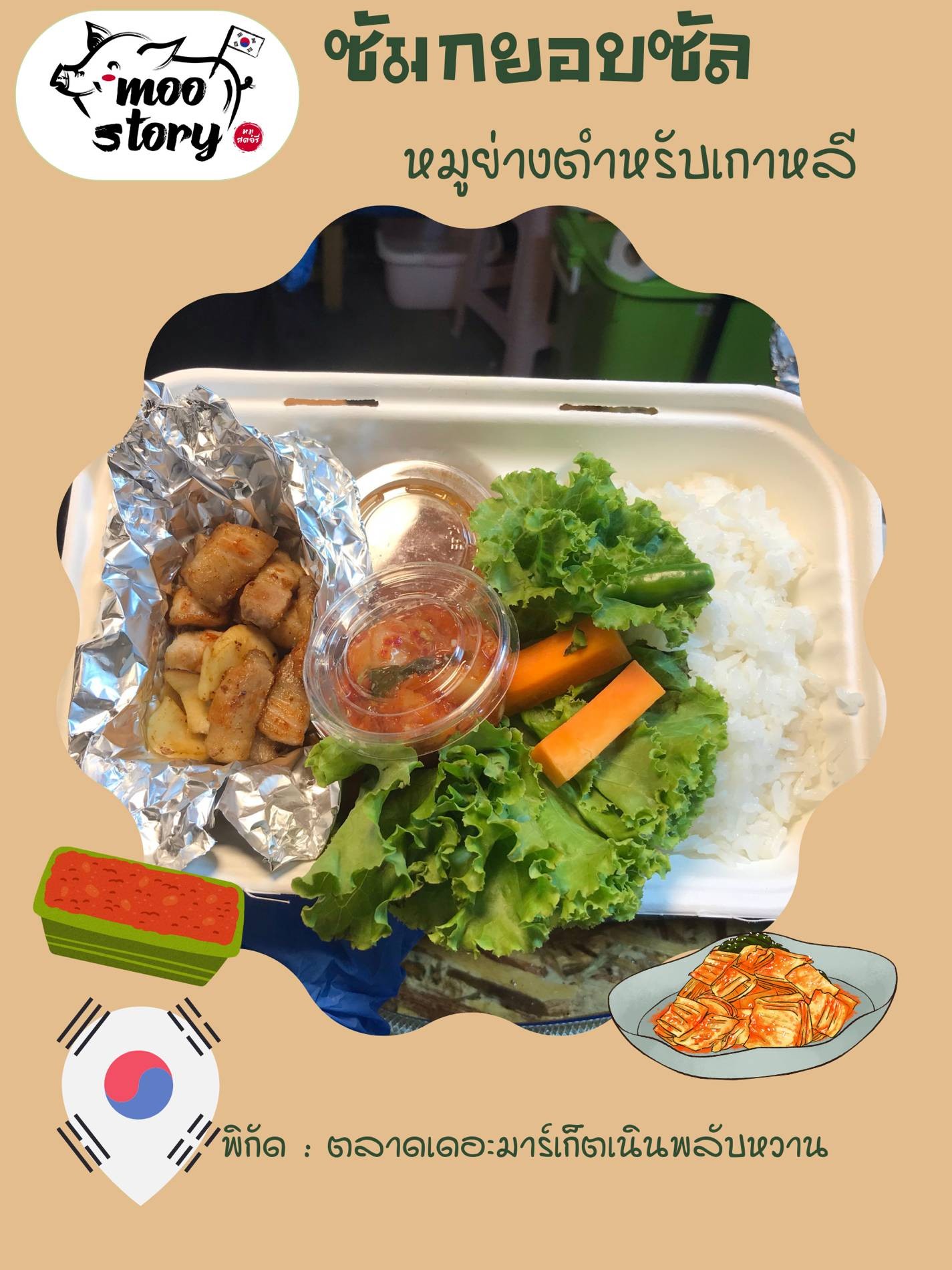 ร้าน moo story หมูสตอรี่ | รีวิวร้านอาหาร