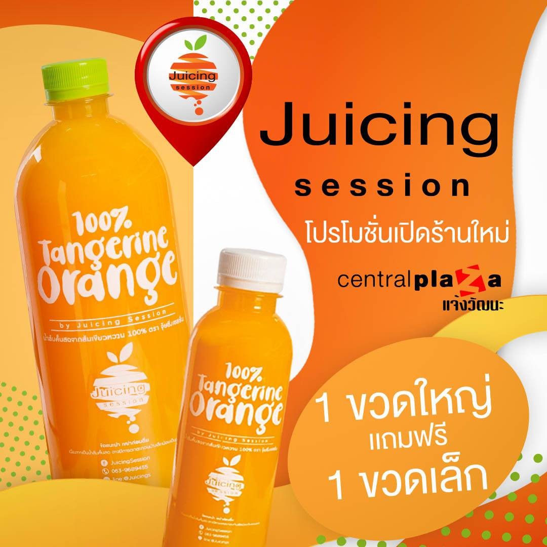 ร้าน น้ำส้มคั้นสด Juicing Session สาขา เซ็นทรัล แจ้งวัฒนะ ชั้น G หน้าท็อป Chaeng wattana Floor G ...