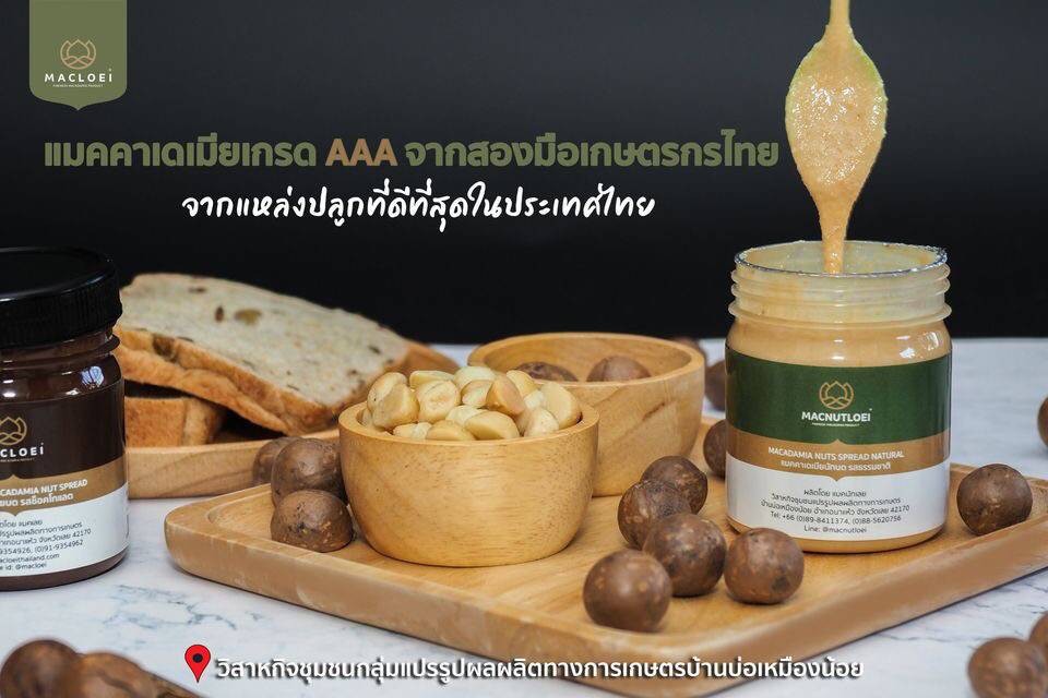 รีวิว Mac Loei - แมคคาเดเมีย สัญชาติไทย
