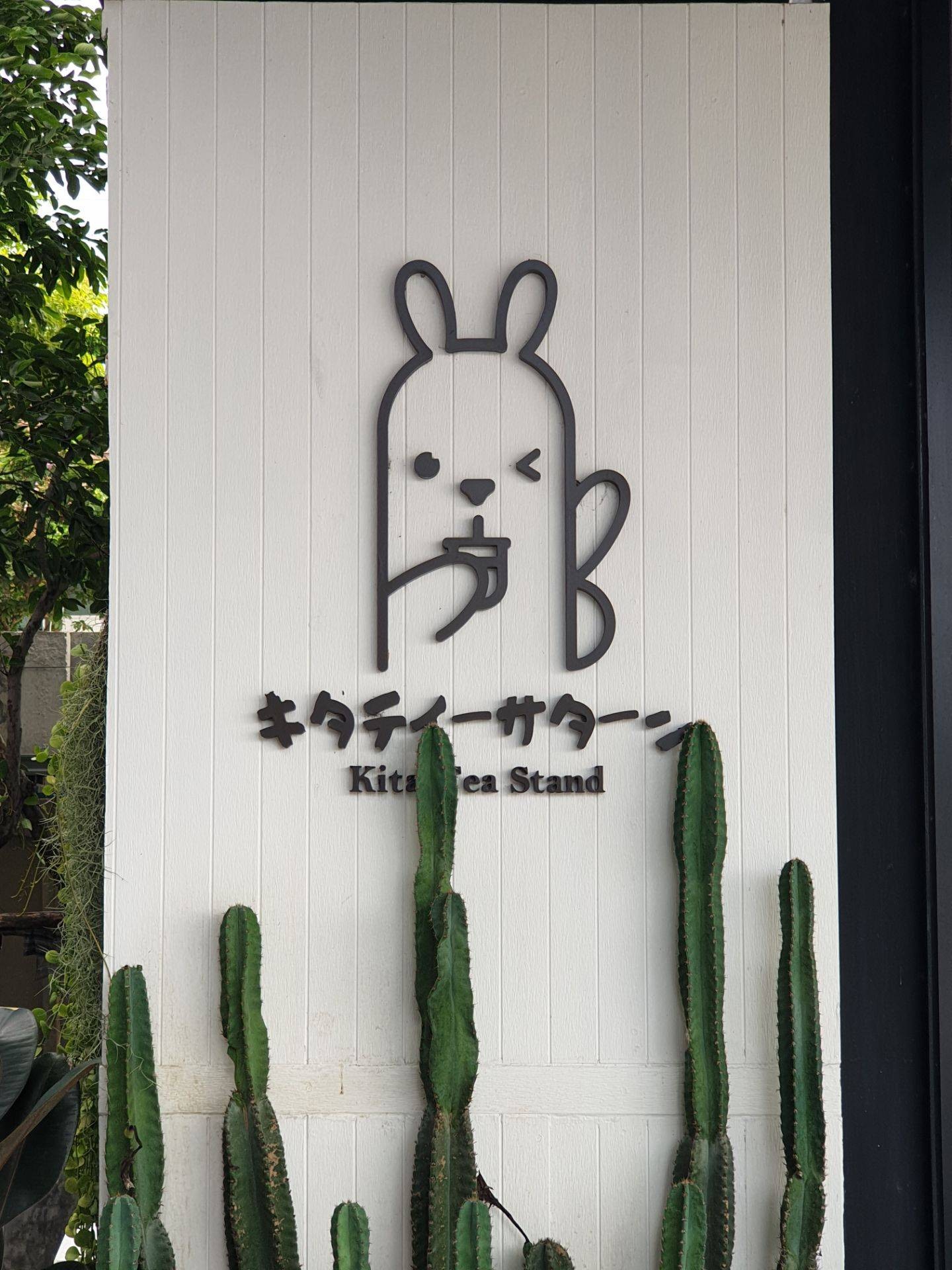 รีวิว Kita Tea Stand ศรีวารี เลอ เนญาซอล - ร้านชา ราคาประหยัด