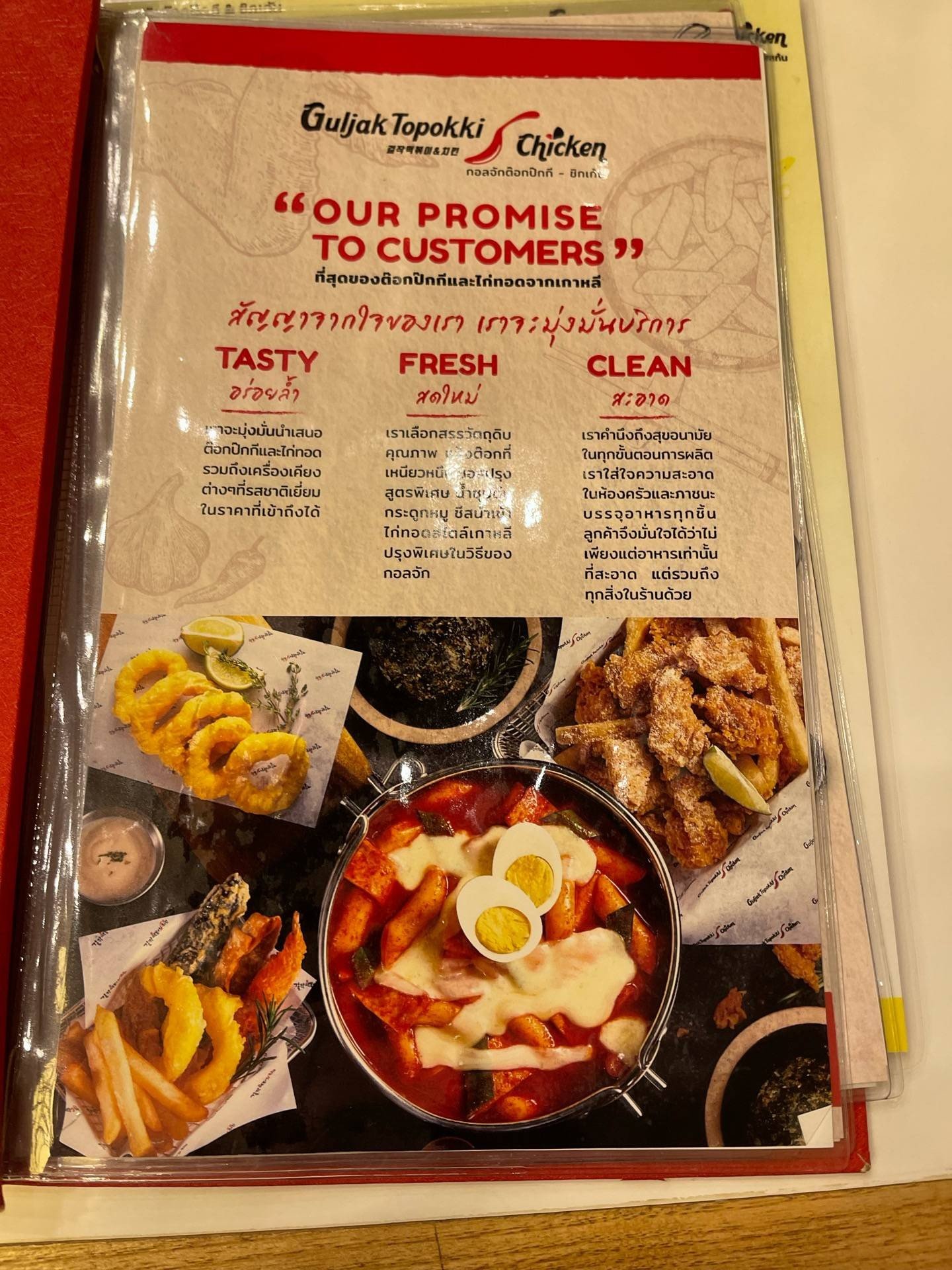 รูป Guljak Topokki Chicken Icon Siam