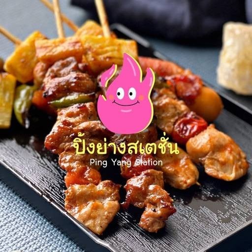[รีวิว] ร้าน ปิ้งย่างสเตชั่น Pingyang Station บาร์บีคิว เนื้อย่าง ...
