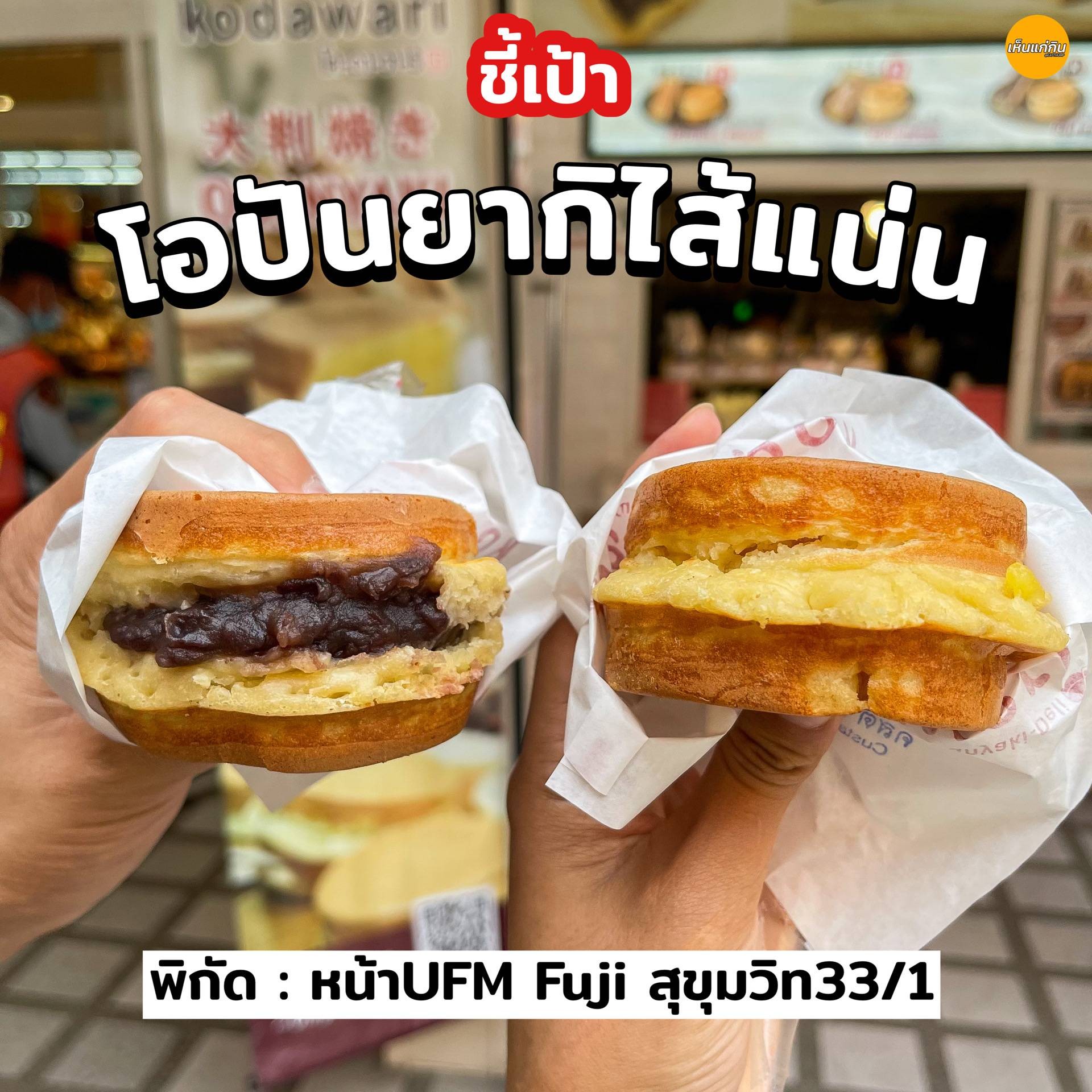 รีวิว Kodawari UFM Fuji Super สุขุมวิท 33/1 - โอปังอร่อยมาก ไอติมดีมาก ...