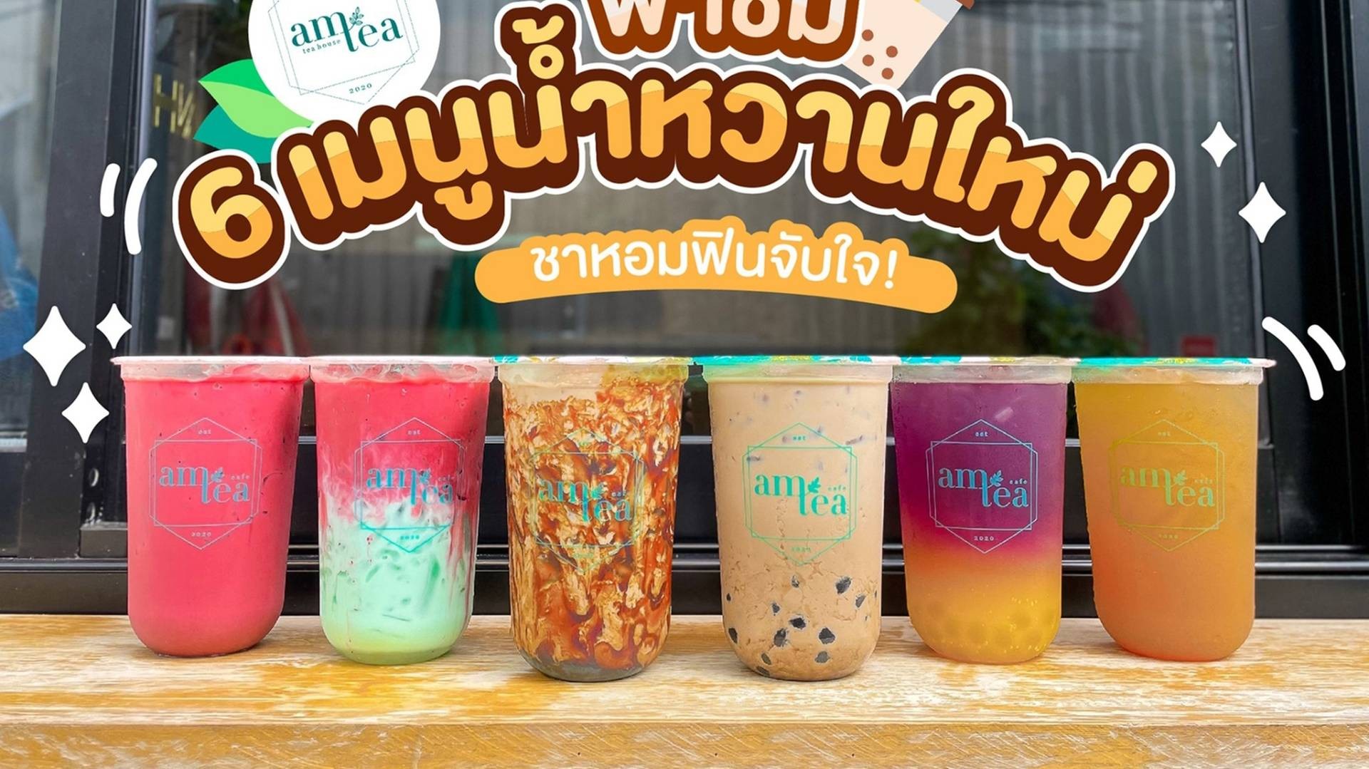 AM Tea ปทุมวิไล - สั่งอาหารเดลิเวอรี | Wongnai x LINE MAN