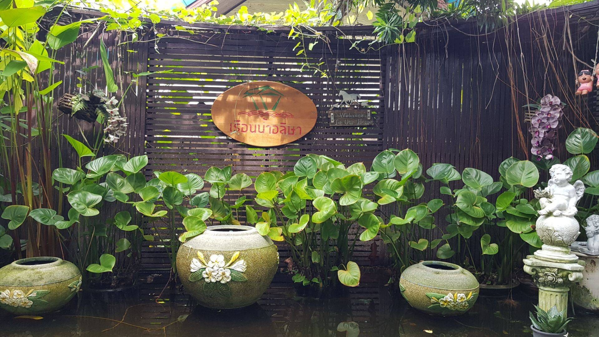 รูป เรือนน้ำอลิษา