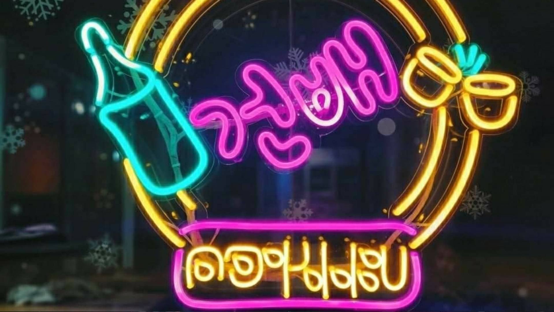 รูป INYON KOREA FOOD INYON KOREA FOOD PATTAYA (Inyon Korea Food Pattaya ...