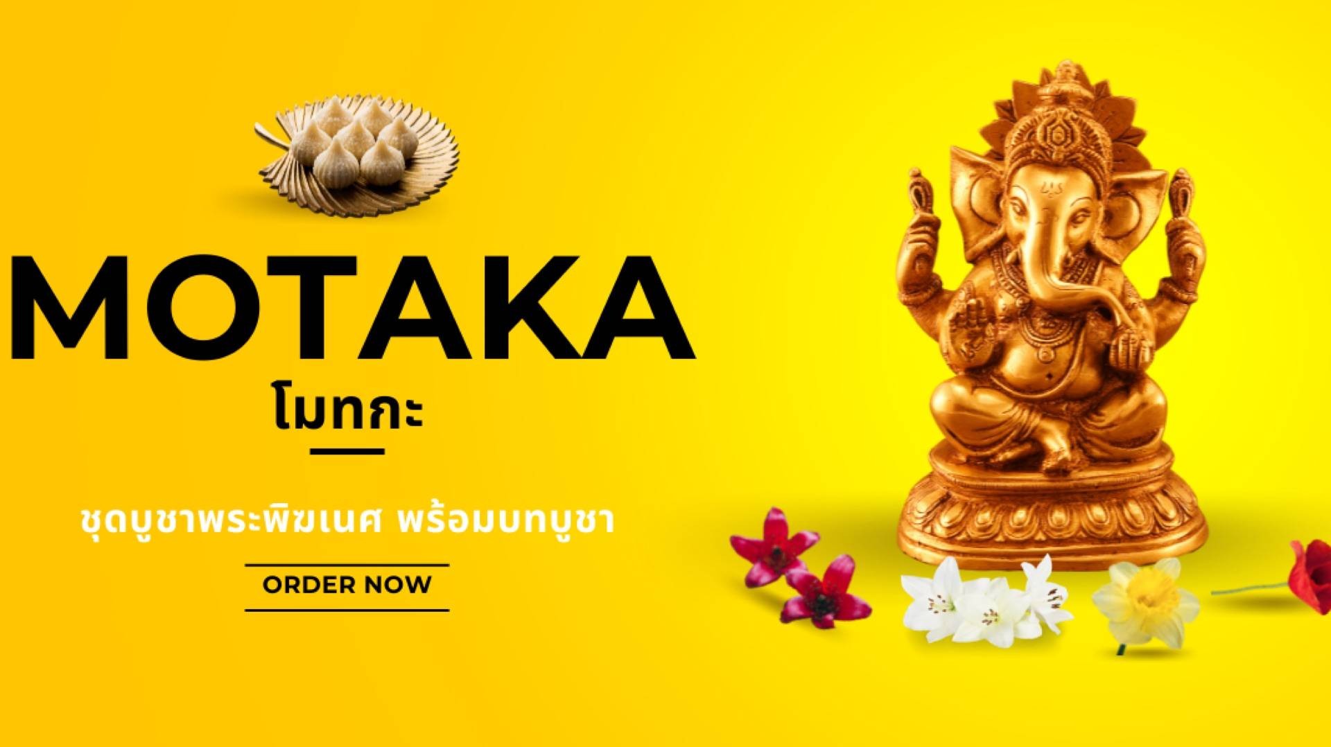 MOTAKA (โมทกะ) - สั่งอาหารเดลิเวอรี | Wongnai x LINE MAN