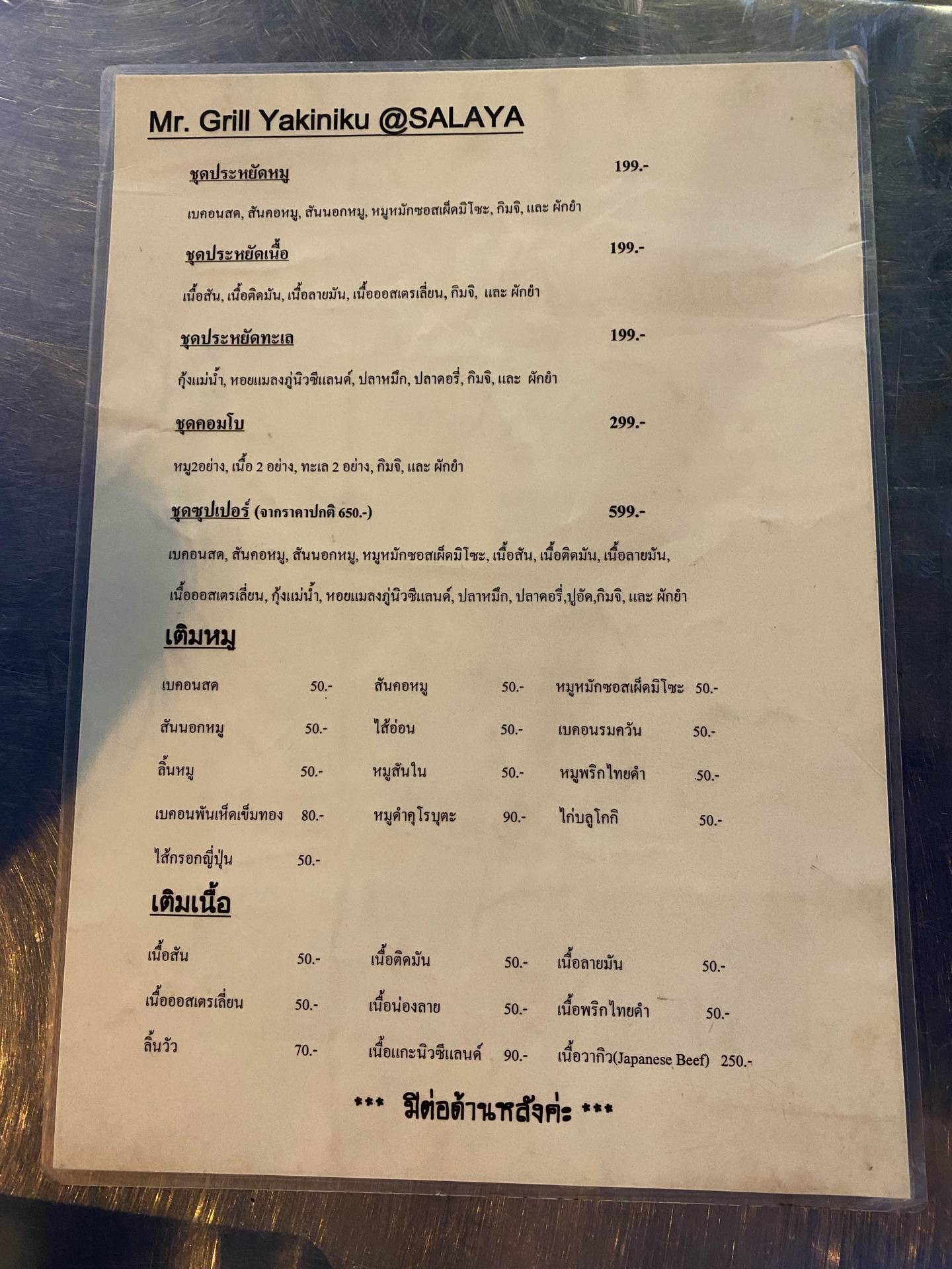 รูป Mr.Grill Yakiniku ศาลายา
