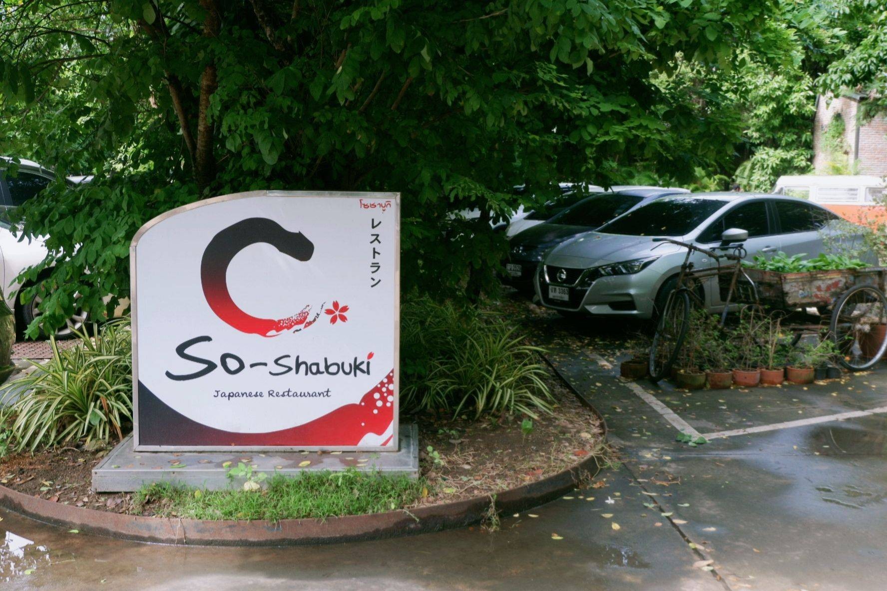 รีวิว So-Shabuki โคราช - วันนี้มาลองปิ้งย่างบุฟเฟต์