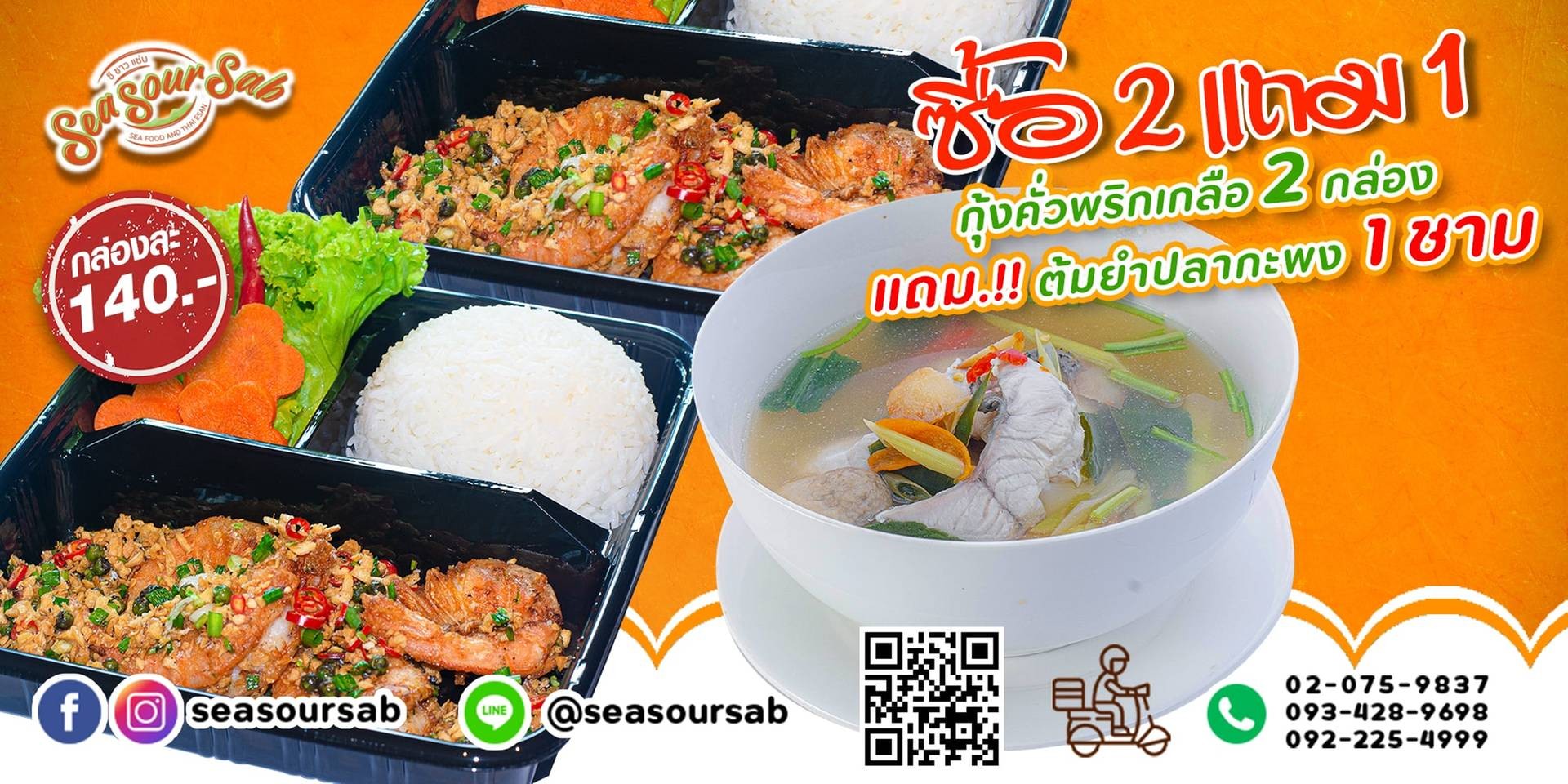 ดีลส่วนลดพิเศษร้าน Sea Sour Sab รับส่วนลด 30% สำหรับค่าห้องอาหาร เมื่อ ...