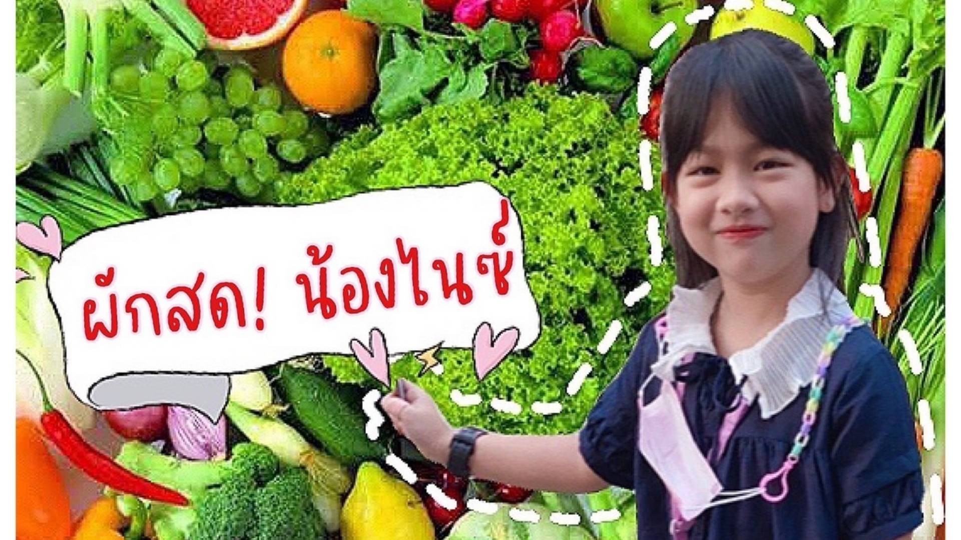 ร้านผักน้องไนซ์ สั่งอาหารเดลิเวอรี Wongnai X Line Man