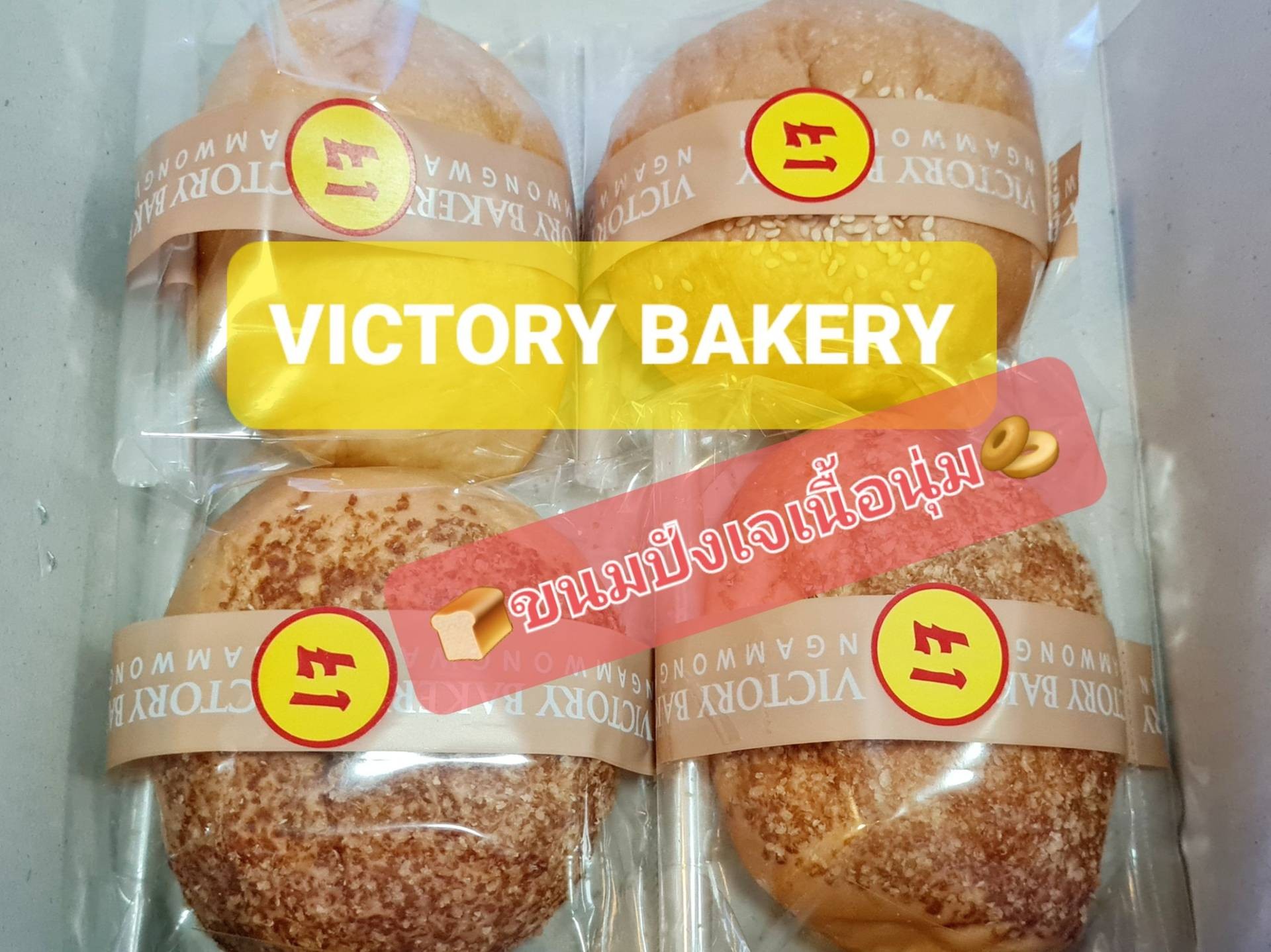 รีวิว Victory Bakery งามวงศ์วาน - ขนมปังเจ หอมนุ่ม!