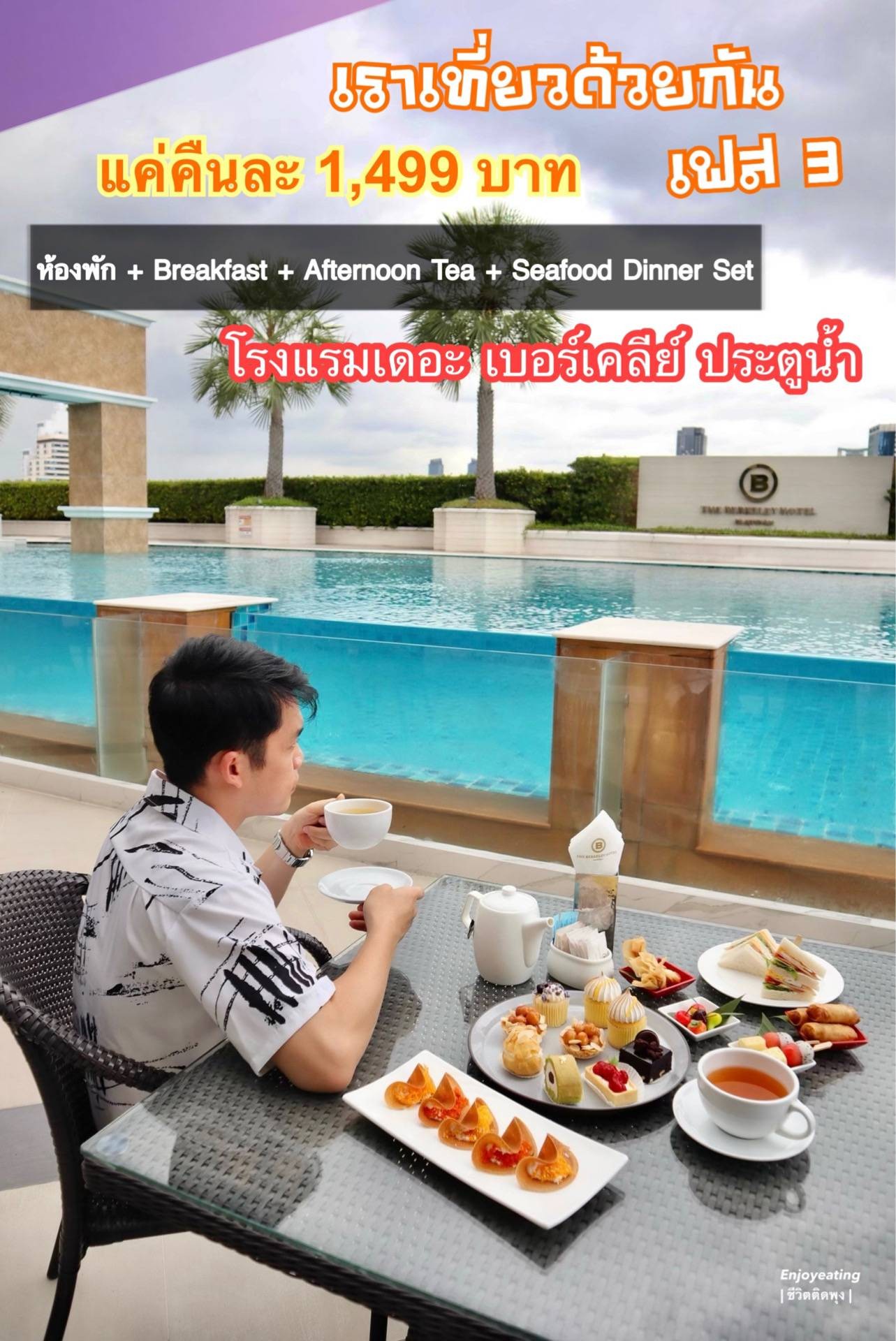 รีวิว The Berkeley Dining Room เดอะพาลาเดียมเวิลด์ช็อปปิ้ง - โปรโมชั่น ...