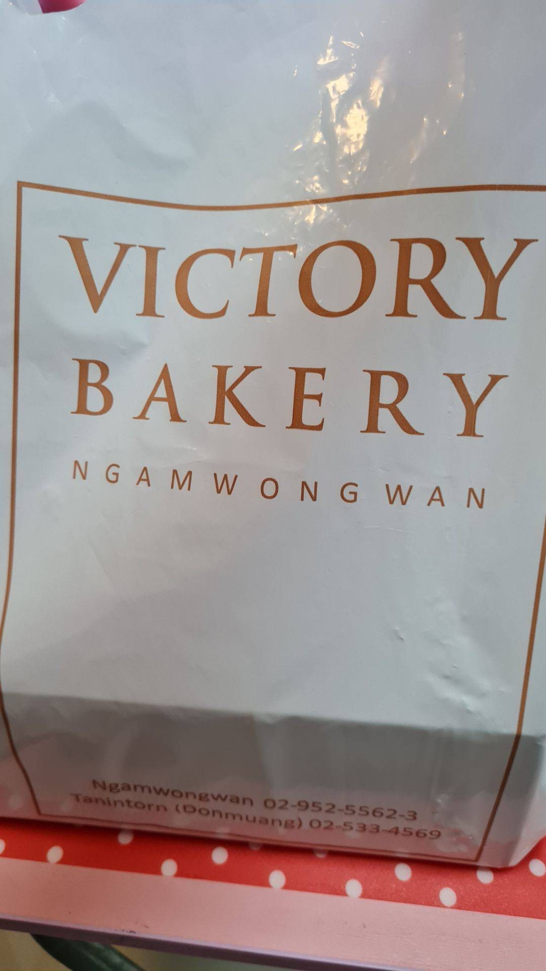 รูป Victory Bakery งามวงศ์วาน