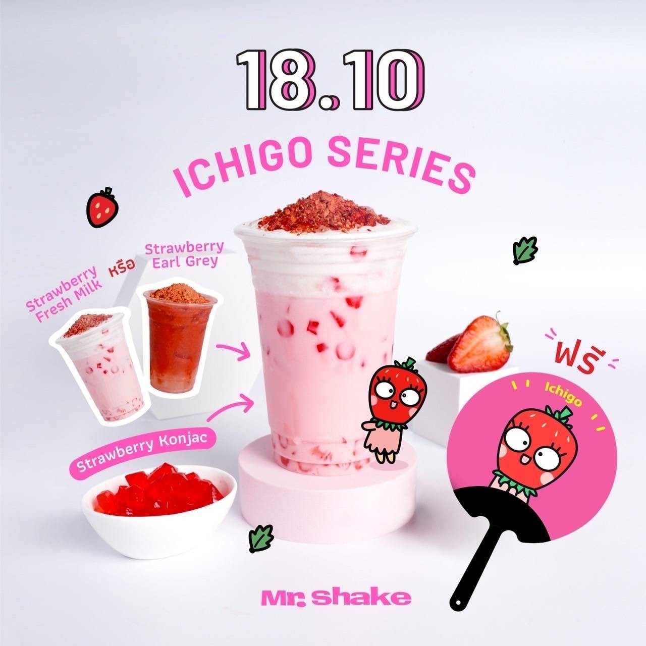 ร้าน Mr.Shake The Nine Center Tiwanon | รีวิวร้านอาหาร - Wongnai