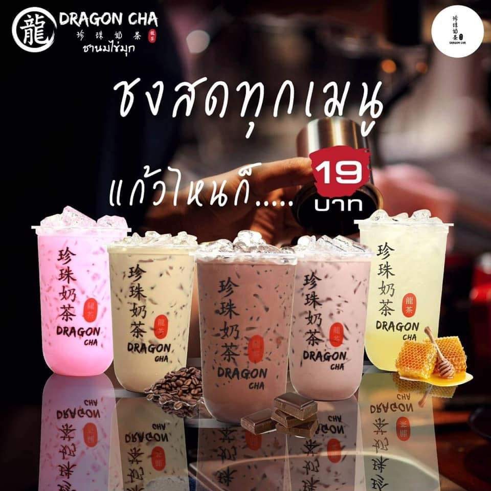 Dragon Cha อ่างทอง - สั่งอาหารเดลิเวอรี | Wongnai x LINE MAN