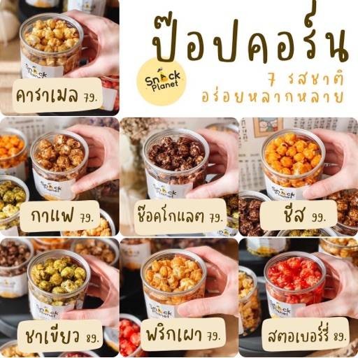 ร้าน Snack Planet | รีวิวร้านอาหาร