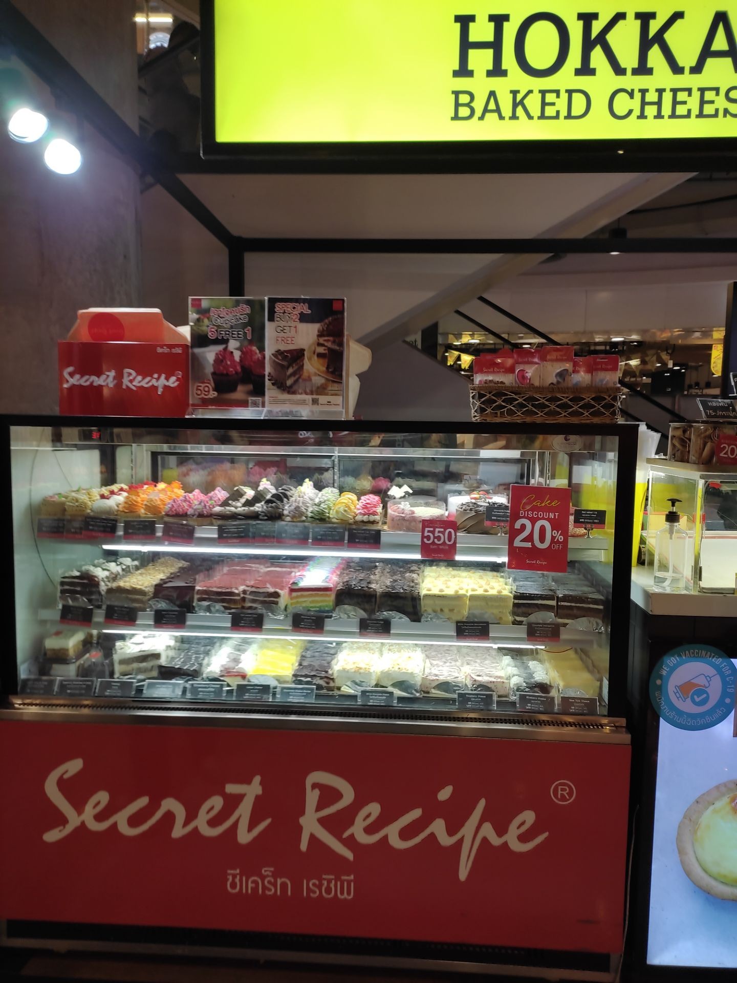 รูป Secret Recipe เอสพลานาด รัชดา